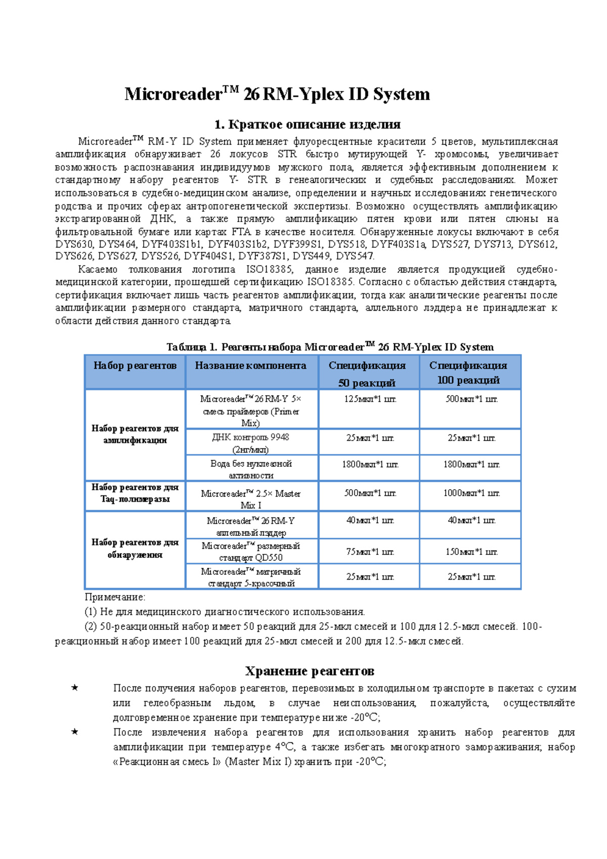 [RU] Microreader TM 26 RM-Yplex ID System copy - Microreader TM 26 RM ...
