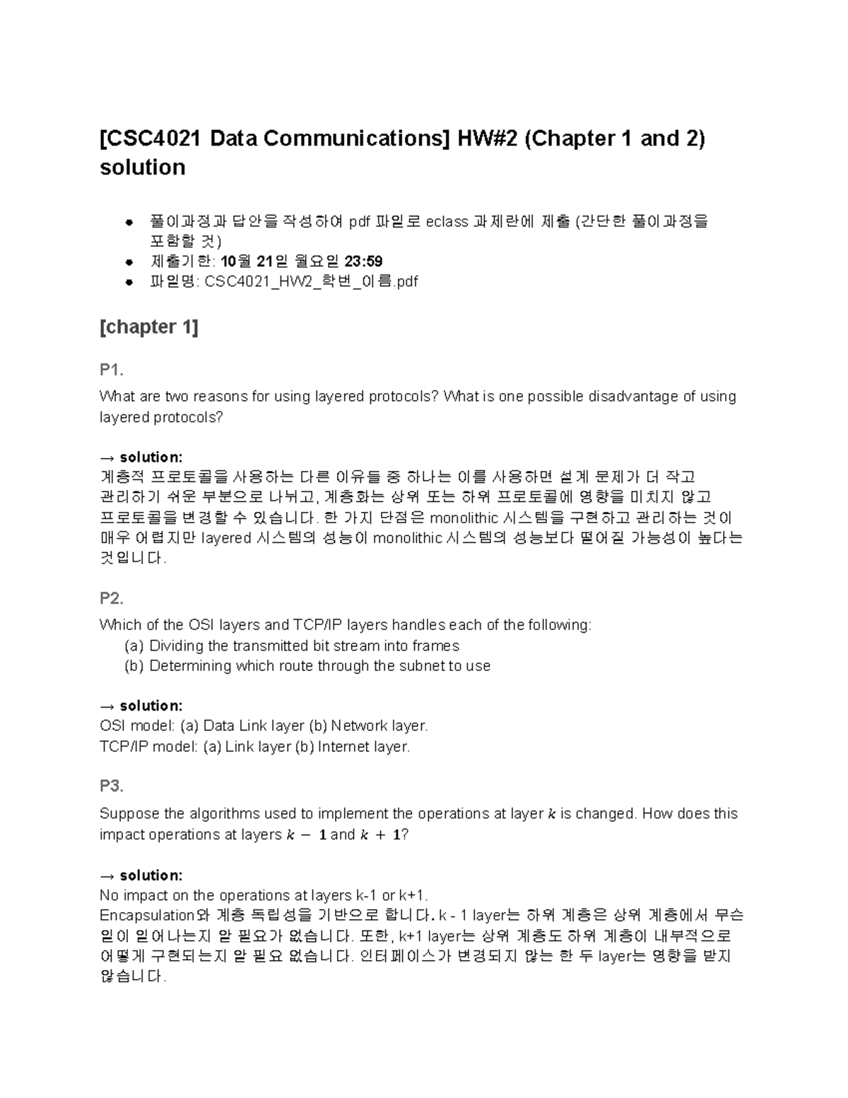 [CSC4021 DC] HW#2 (Chapter 1 and 2) sol - [CSC4021 Data Communications ...