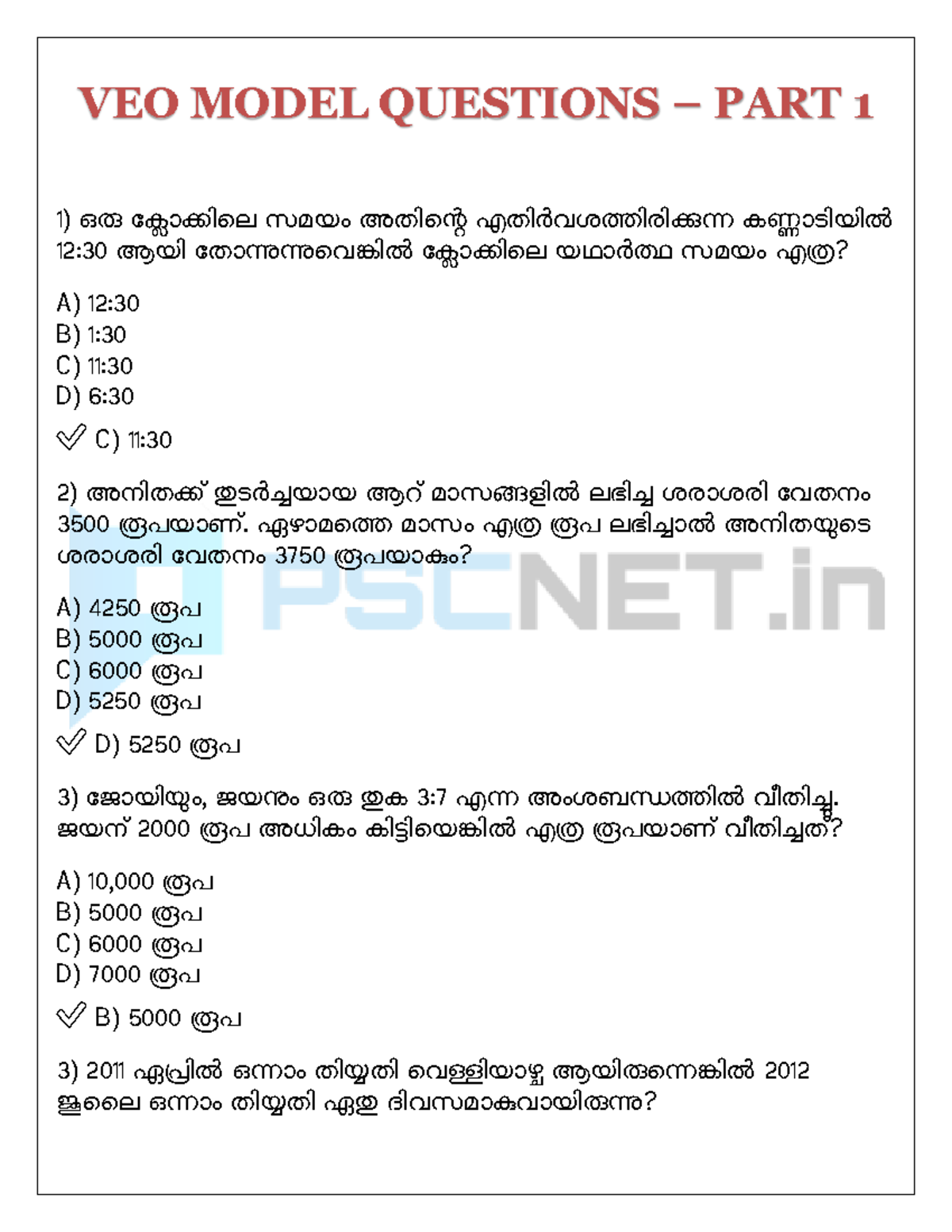 VEO Model Questions Part 1 - VEO MODEL QUESTIONS – PART 1 1) ഒരു ക് ...