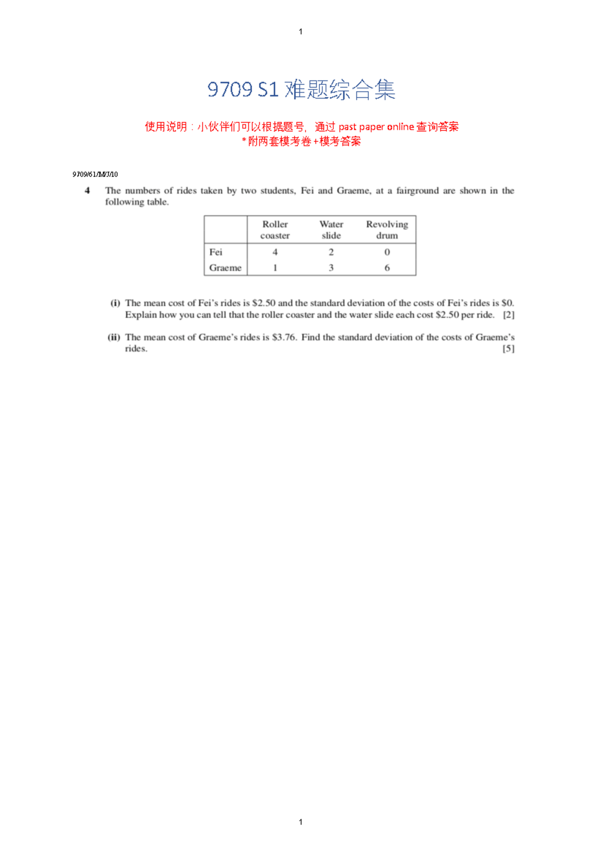 9709 S1 难题综合集 - notes - 9709 S1 难题综合集 使用说明：小伙伴们可以根据题号，通过 past paper ...