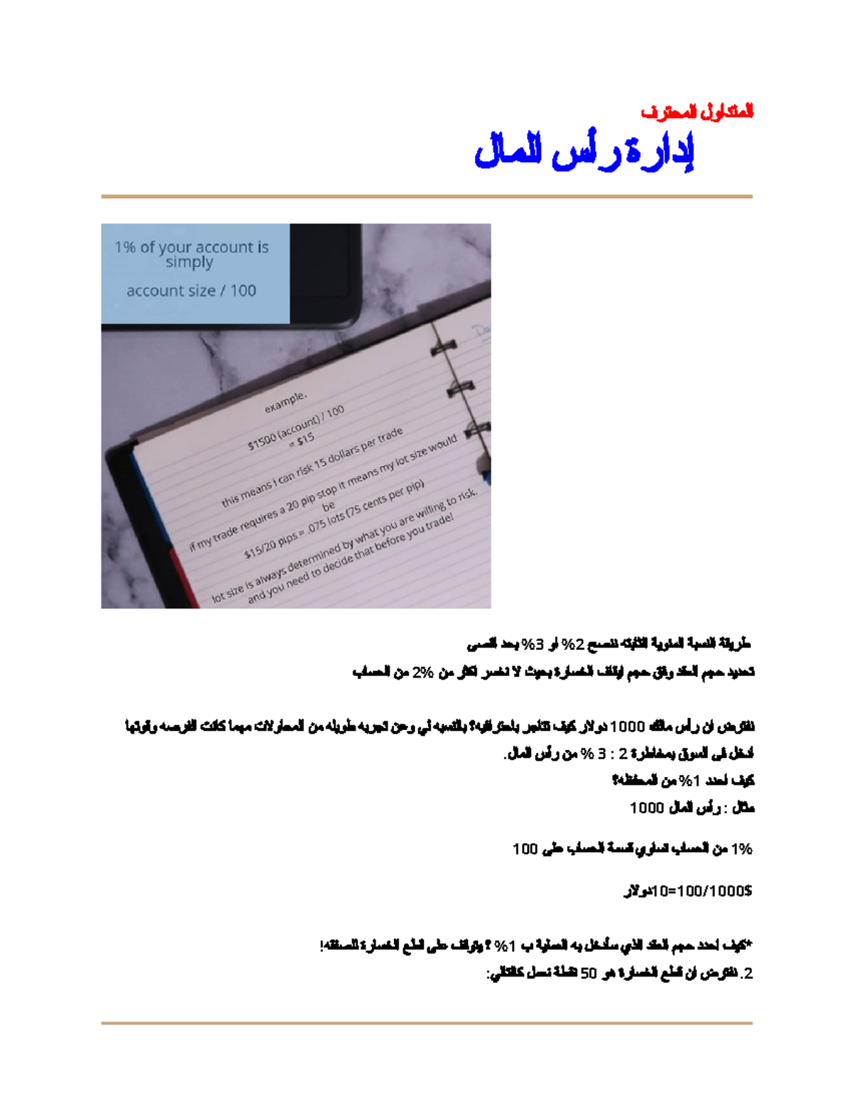 Risk management - tgrg t hhy tdhd - المحترف المتداول المال رأس إدارة ...