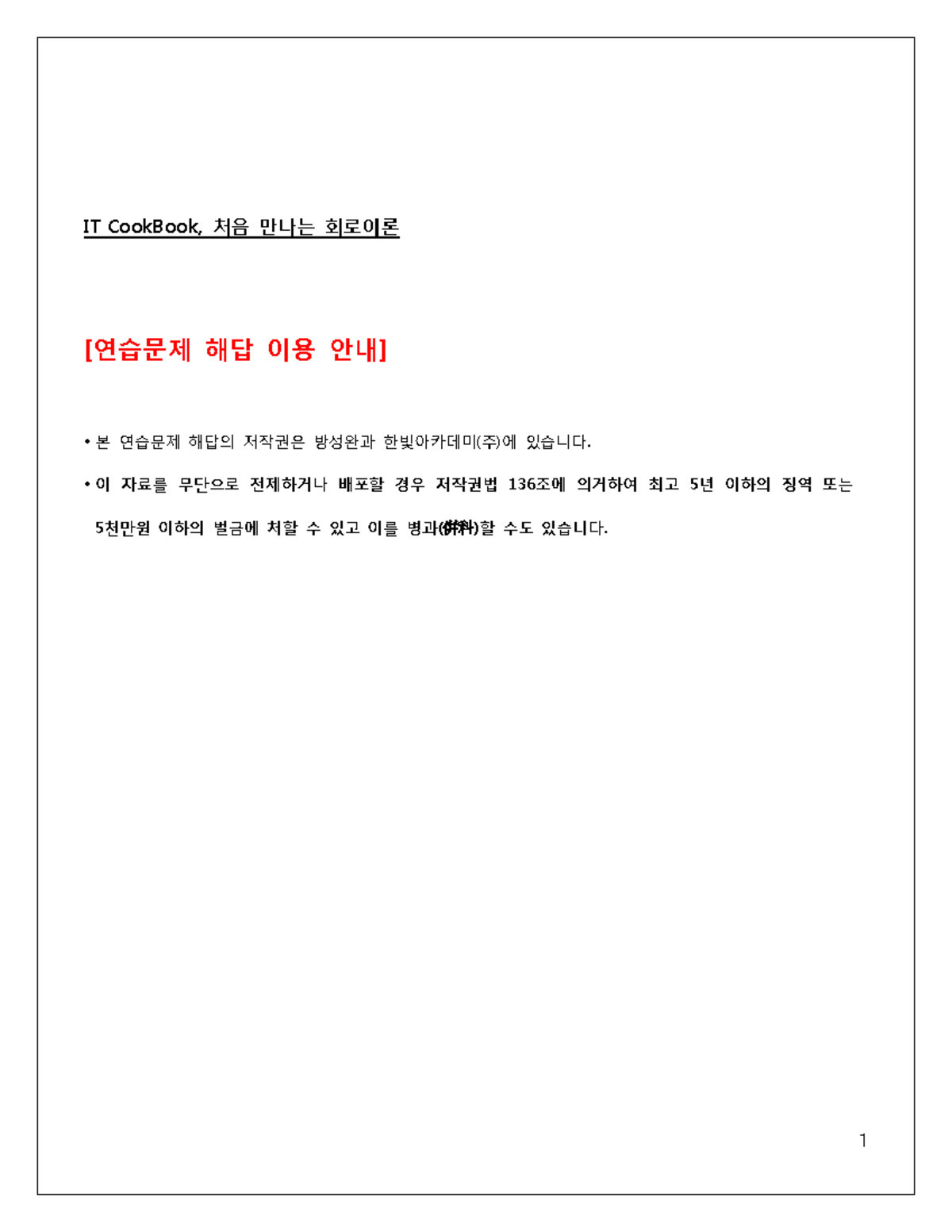 처음 만나는 회로이론 4장 연습문제 해답 4장 연습문제 해답 It Cookbook 처음 만나는 회로이론 연습문제 해답