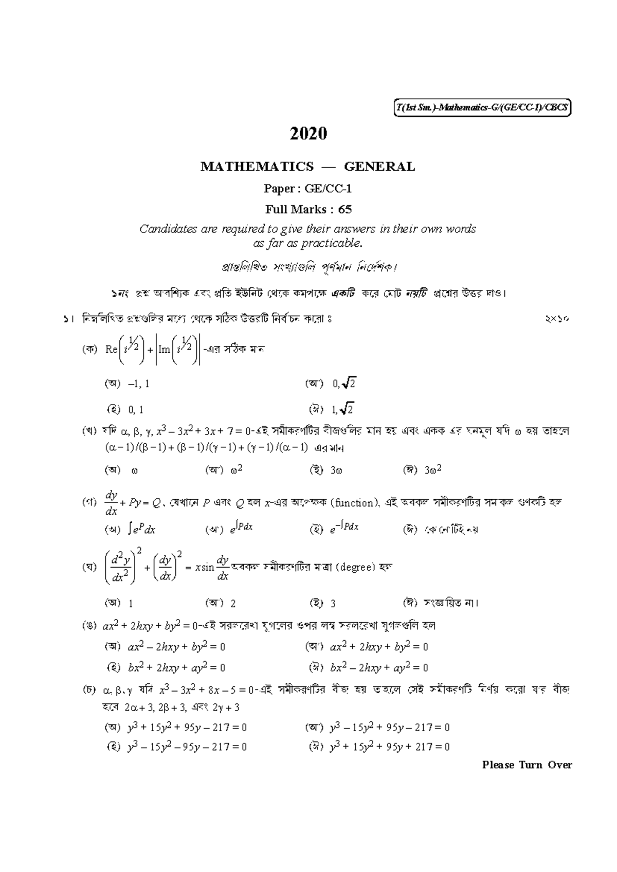 CU-2020 B.A. B.Sc. (General) Mathematics Semester-I Paper-CC1-GE1 QP ...