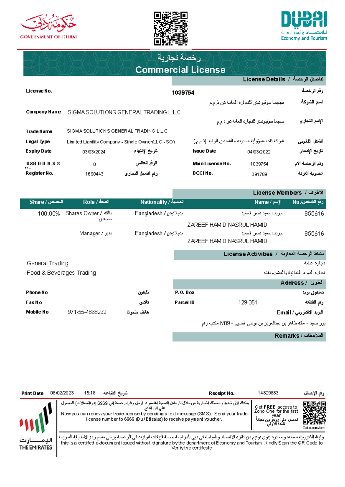 Commercial License 03.03.2024 - Sigma - Commercial License رخصة تجارية ...