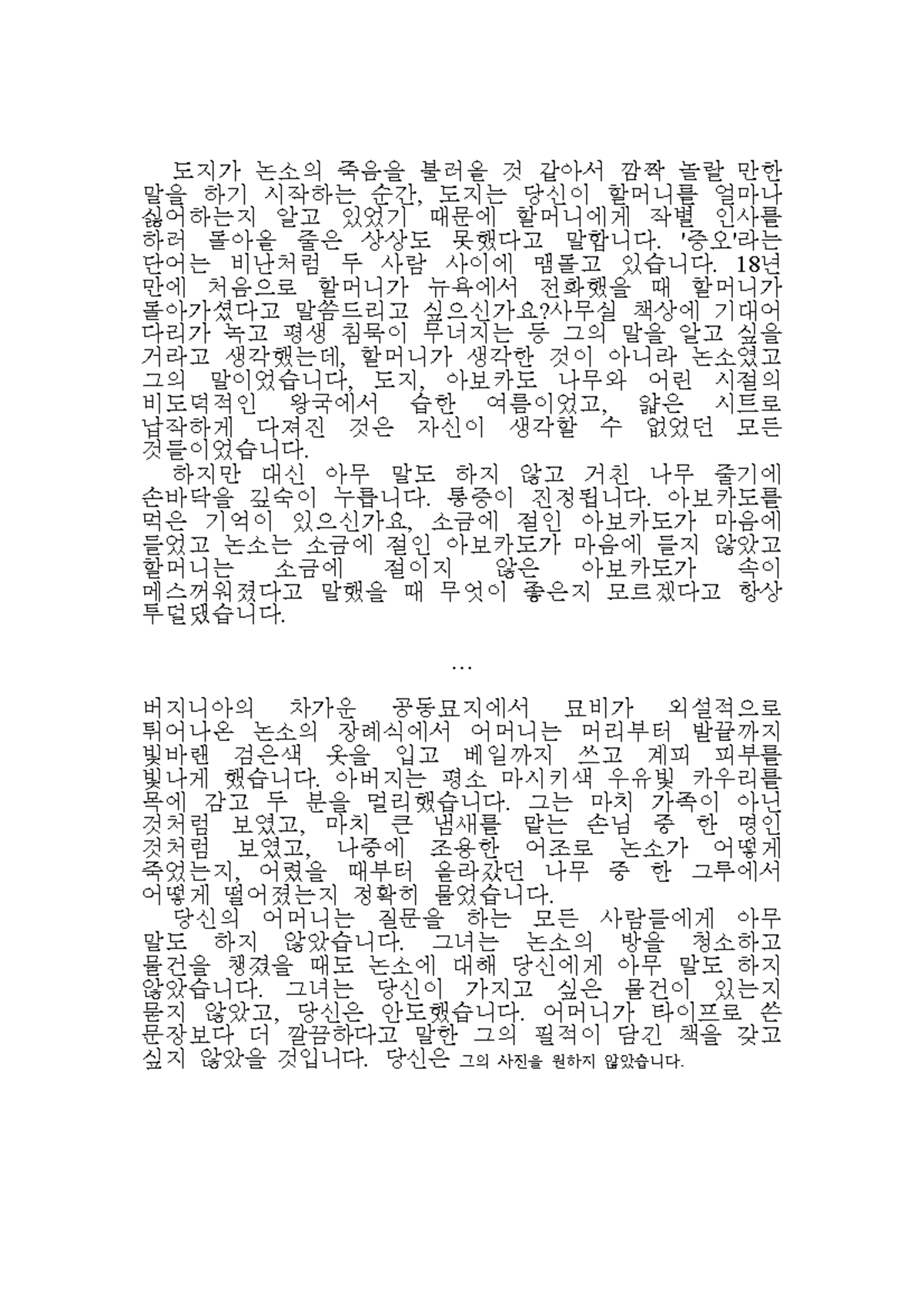 번역+Tomorrow+is+Too+Far 2(translated) - 도지가 논소의 죽음을 불러올 것 같아서 깜짝 놀랄 만한 ...