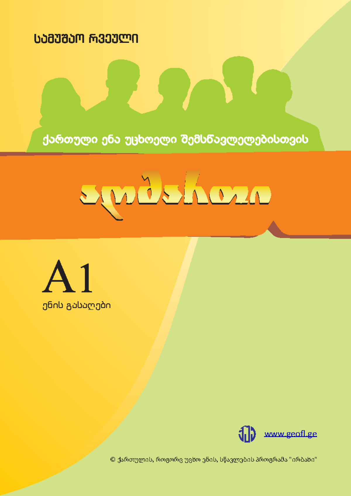 A1 შემსწავლელის რვეული გაკვეთილი 1 - ენის გასაღები geofl © ქართულის ...