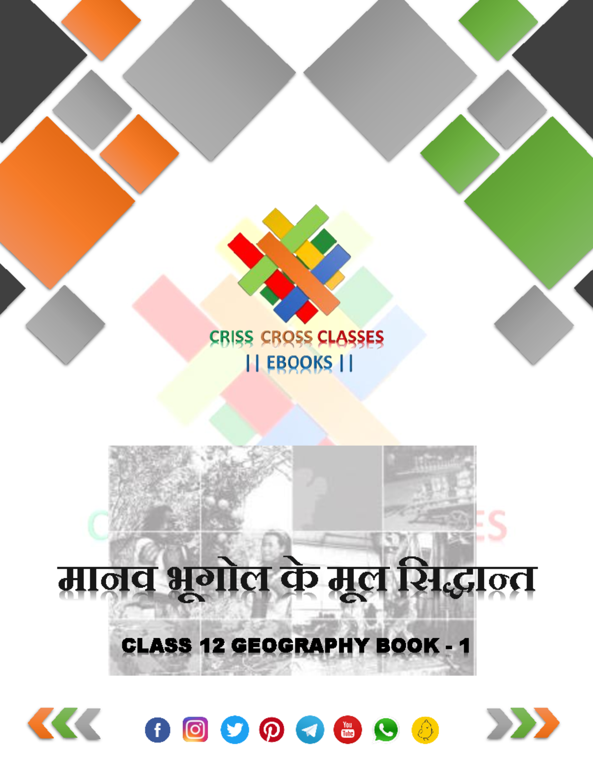 Geography E - Book 1 - Nothing much - मानव भूगोल के मूल सिद्धान्त CLASS ...