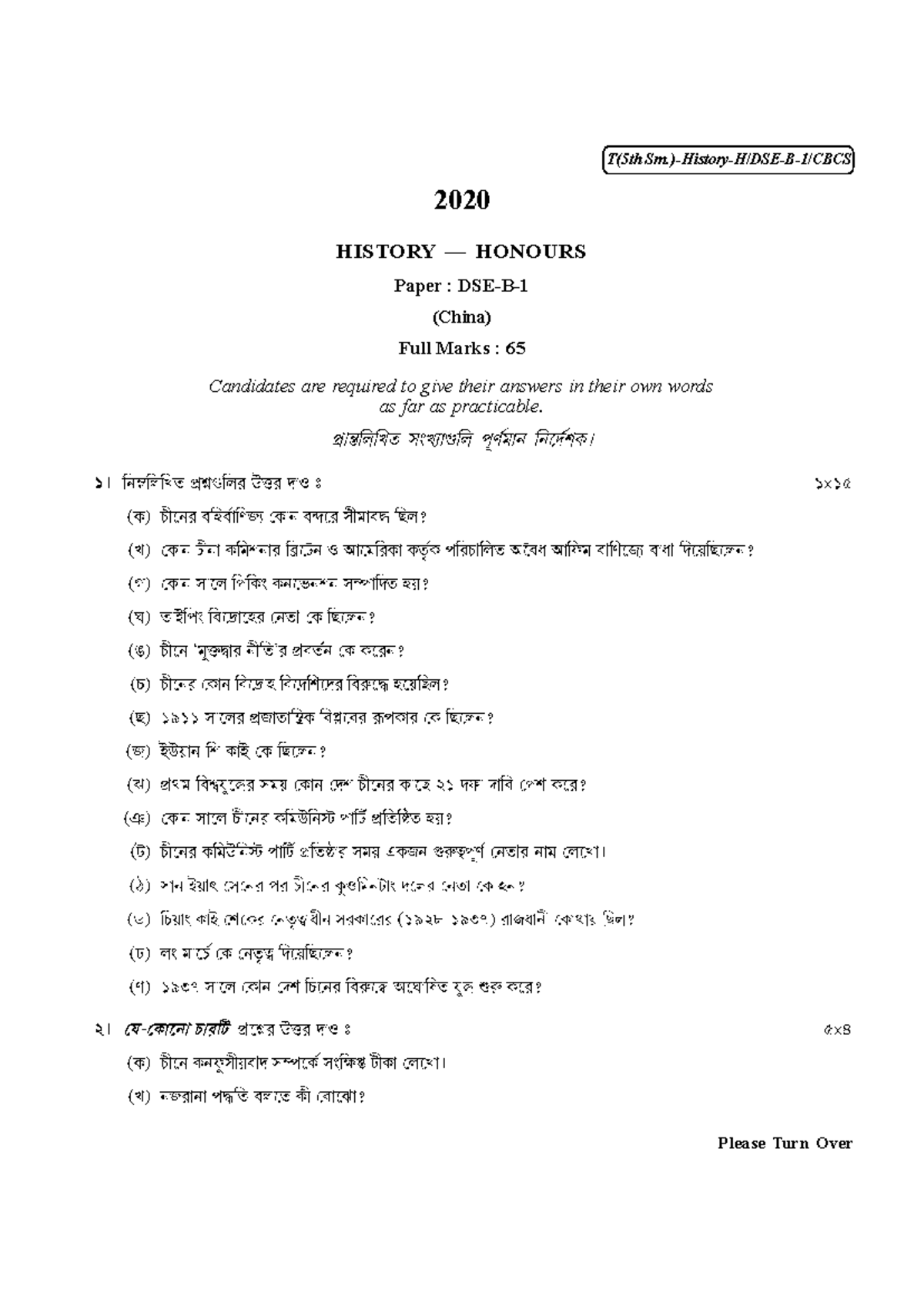 BA HONS History Sem-5 DSE-B-1 - ( 1 ) T(5th Sm.)-History-H/DSE-B-1/CBCS ...
