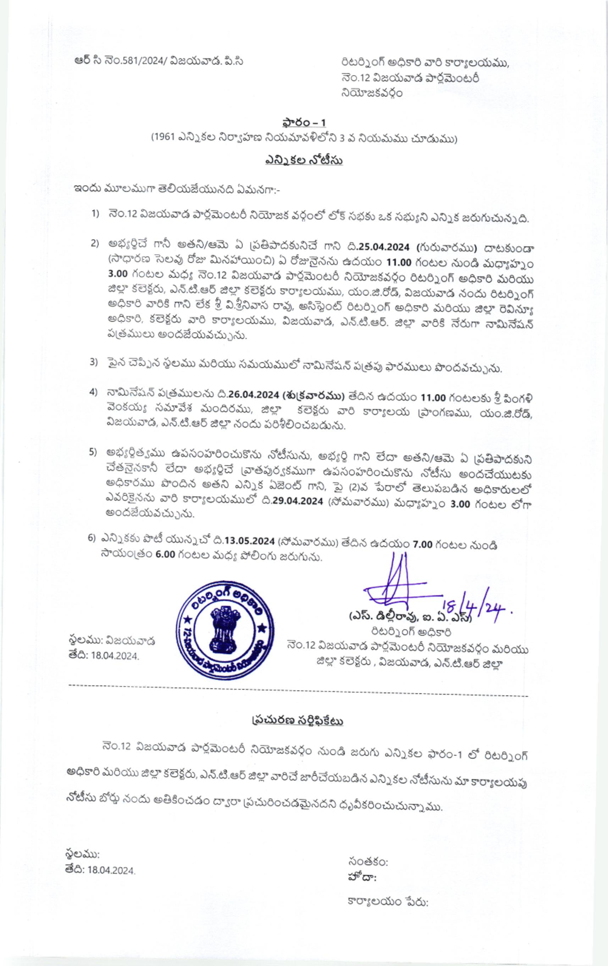 Form 1 notice telugu 001 - ca6 fu Eo/2024l Dao$r"6.3 O$O1oF eoQso o"O ...