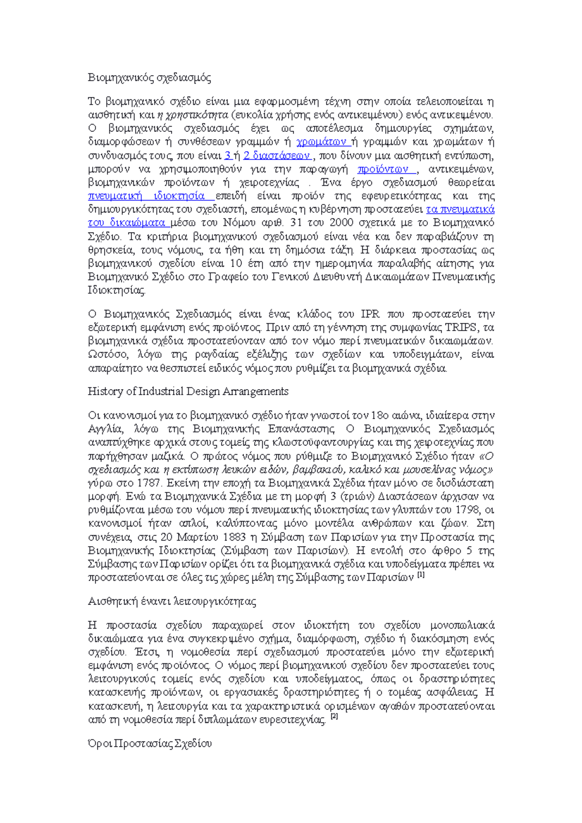 Industrial Design (14) - Βιομηχανικός σχεδιασμός Το βιομηχανικό σχέδιο ...