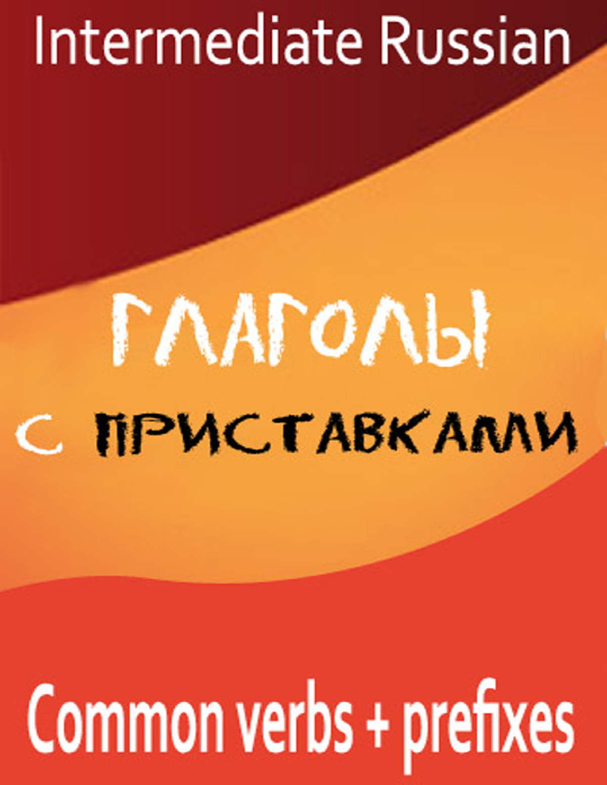 Russian verb prefixes A breakd - Ron Stefenson - Intermediate Russian ...