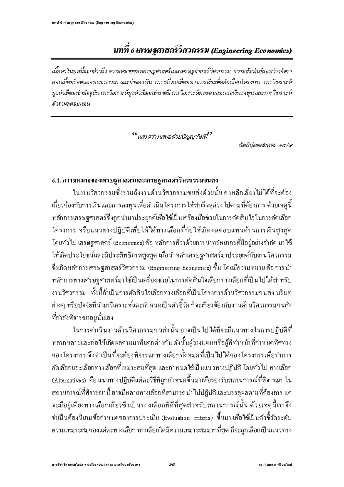Chapter 6 engineering economic - บททีÉ 6 เศรษฐศาสตร์วิศวกรรม (Engineering Economics) - Studocu