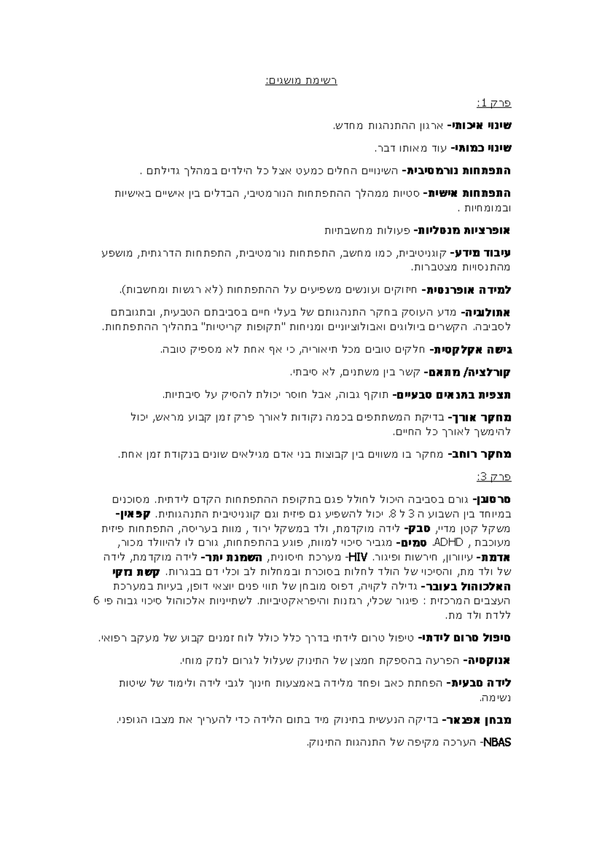 מושגים ואנשים בפסיכולוגיה התפתחותית רשימת מושגים 1 פרק ארגון