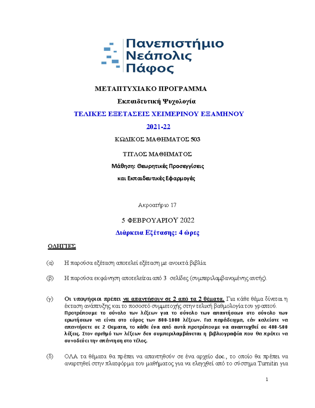 Dpsych 503 17 - 1 ΜΕΤΑΠΤΥΧΙΑΚΟ ΠΡΟΓΡΑΜΜΑ Εκπαιδευτική Ψυχολογία ΤΕΛΙΚΕΣ ...