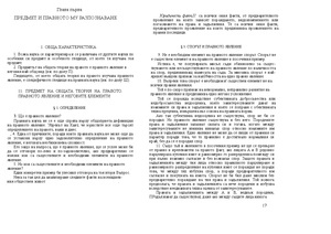 ЗАКОН ЗА НОРМАТИВНИТЕ АКТОВЕ - Обща теория на правото - Studocu