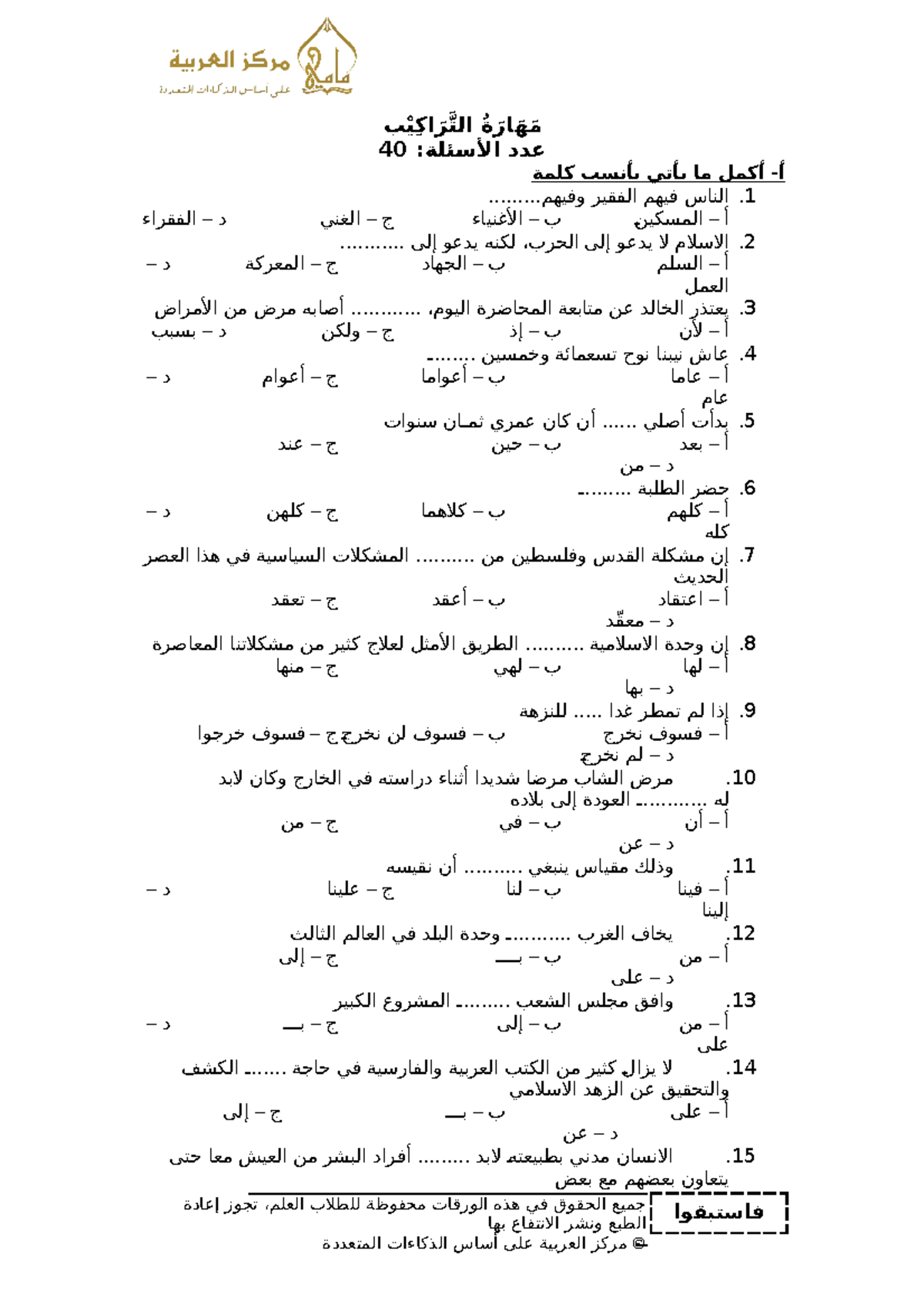 Soal Tarakib - فاستبقوا الخيرات بْيِاكرَ ّ التُةارَ هَ مَ 40عدد السئلة ...