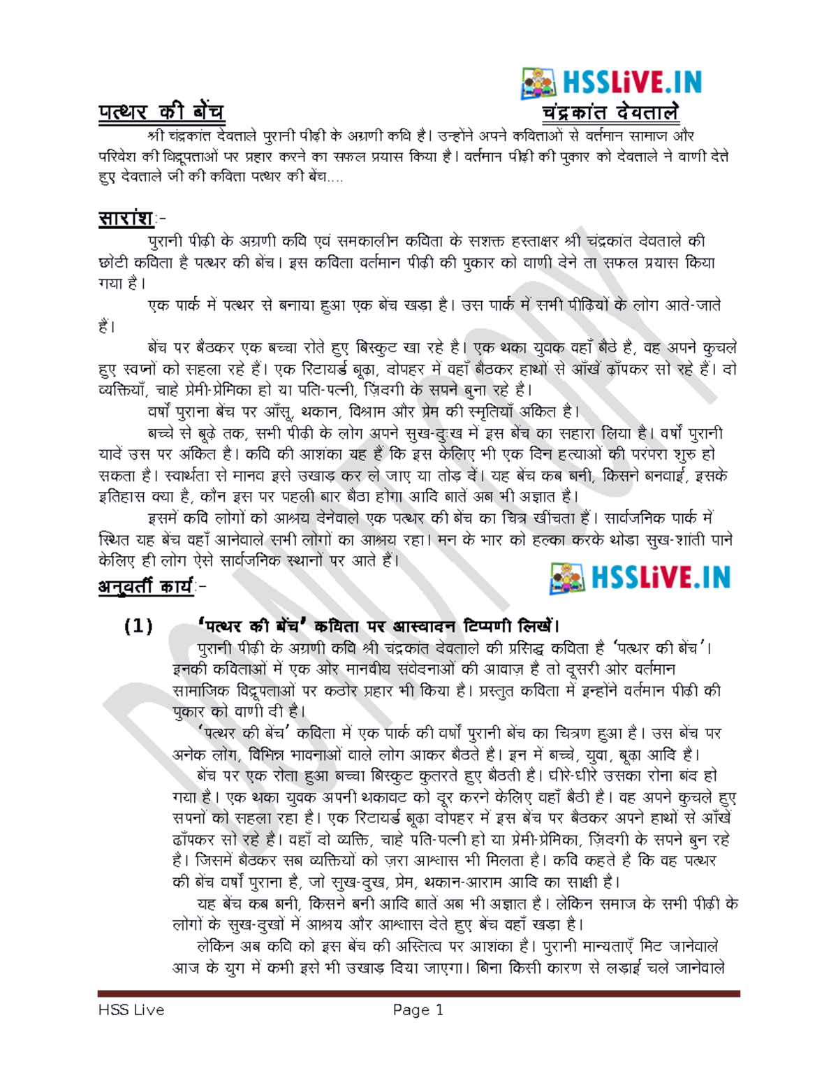 Hsslive-XI-Hindi-Unit 3 Lesson 2 - {ÉilÉ®ú EòÒ ¤ÉåSÉ SÉÆpùEòÉÆiÉ näù ...