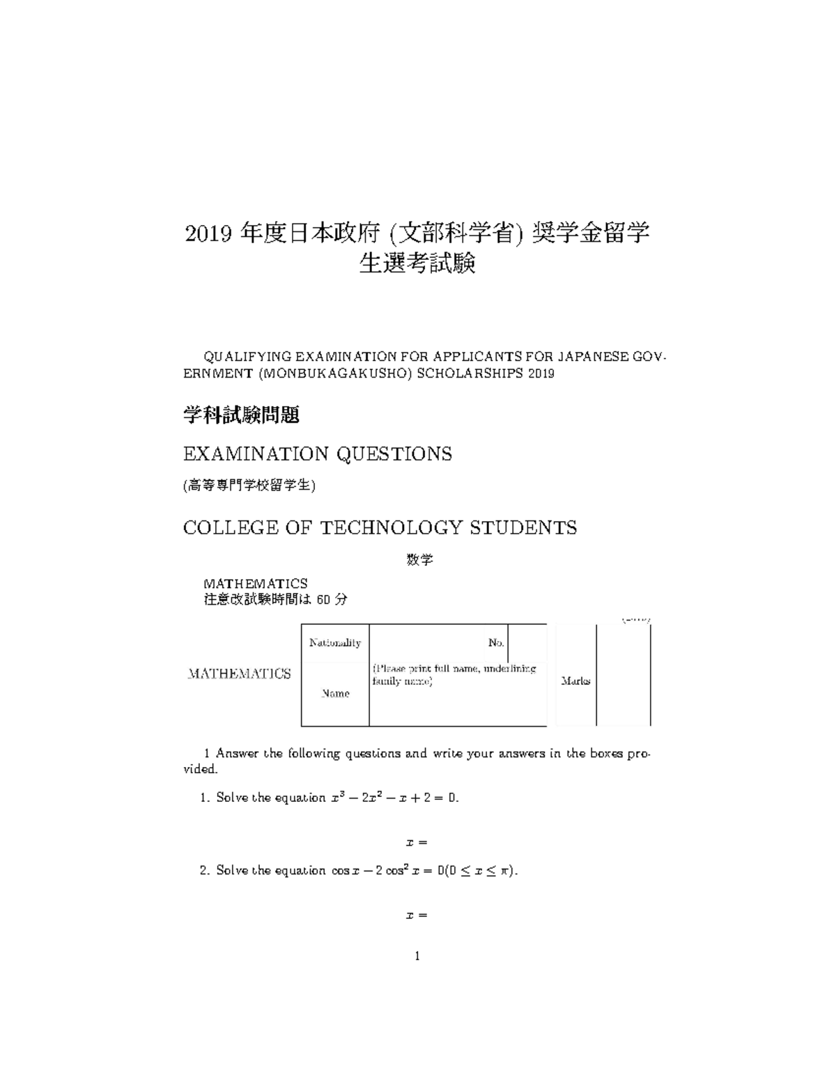 2019 ko math - goofd ddee - 2019 年度日本政府 (文部科学省) 奨学金留学 生選考試験 QUALIFYING ...