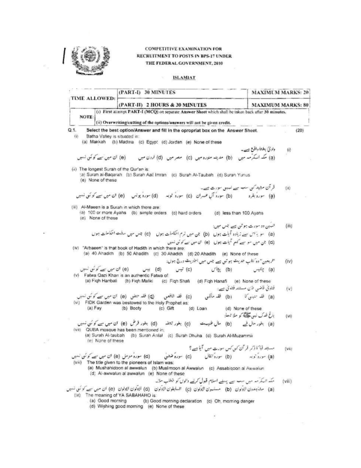 Islamiat 2010 - IT IT VERY BENEFICIAL FOR CSS ISLAMIC STUDIES - Agha ...