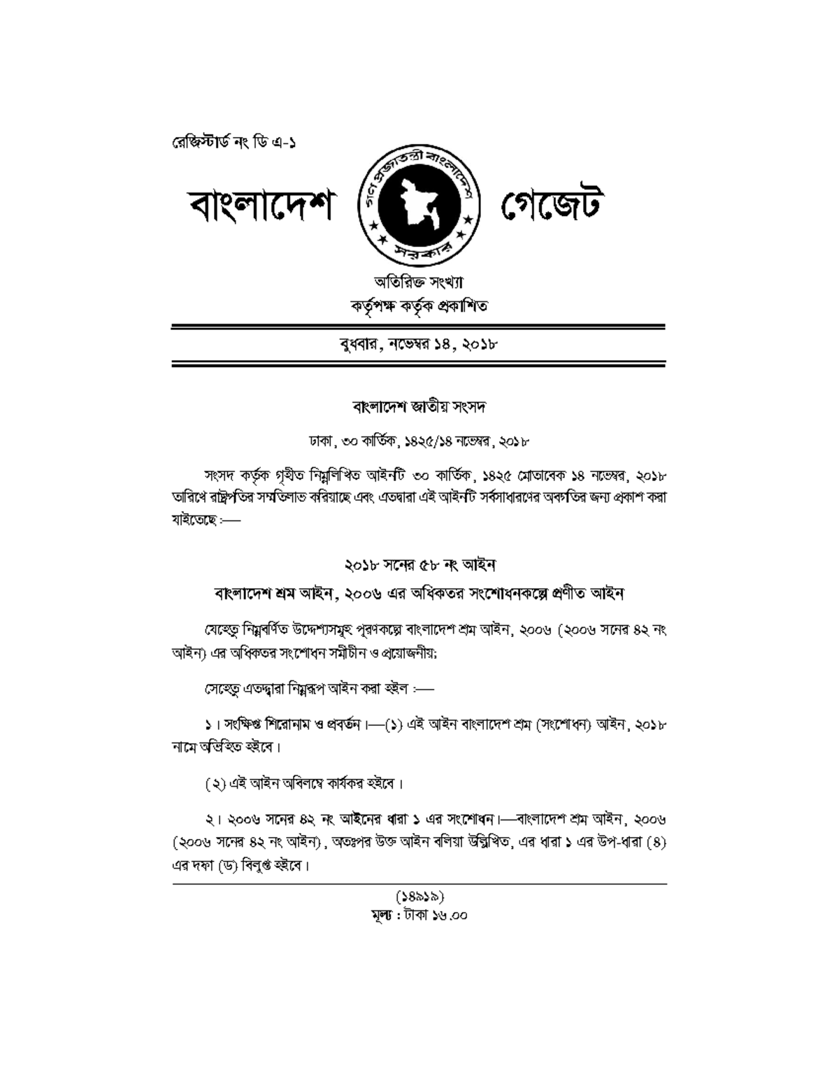 Bangladesh Labour Law amendment 2018 bangla - †iwR÷vW© bs wW G evsjv‡`k ...