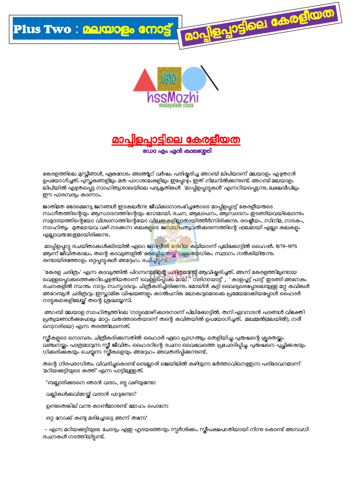 Hsslive class 12 malayalam unit 2 lesson 4 mapplila pattile ...