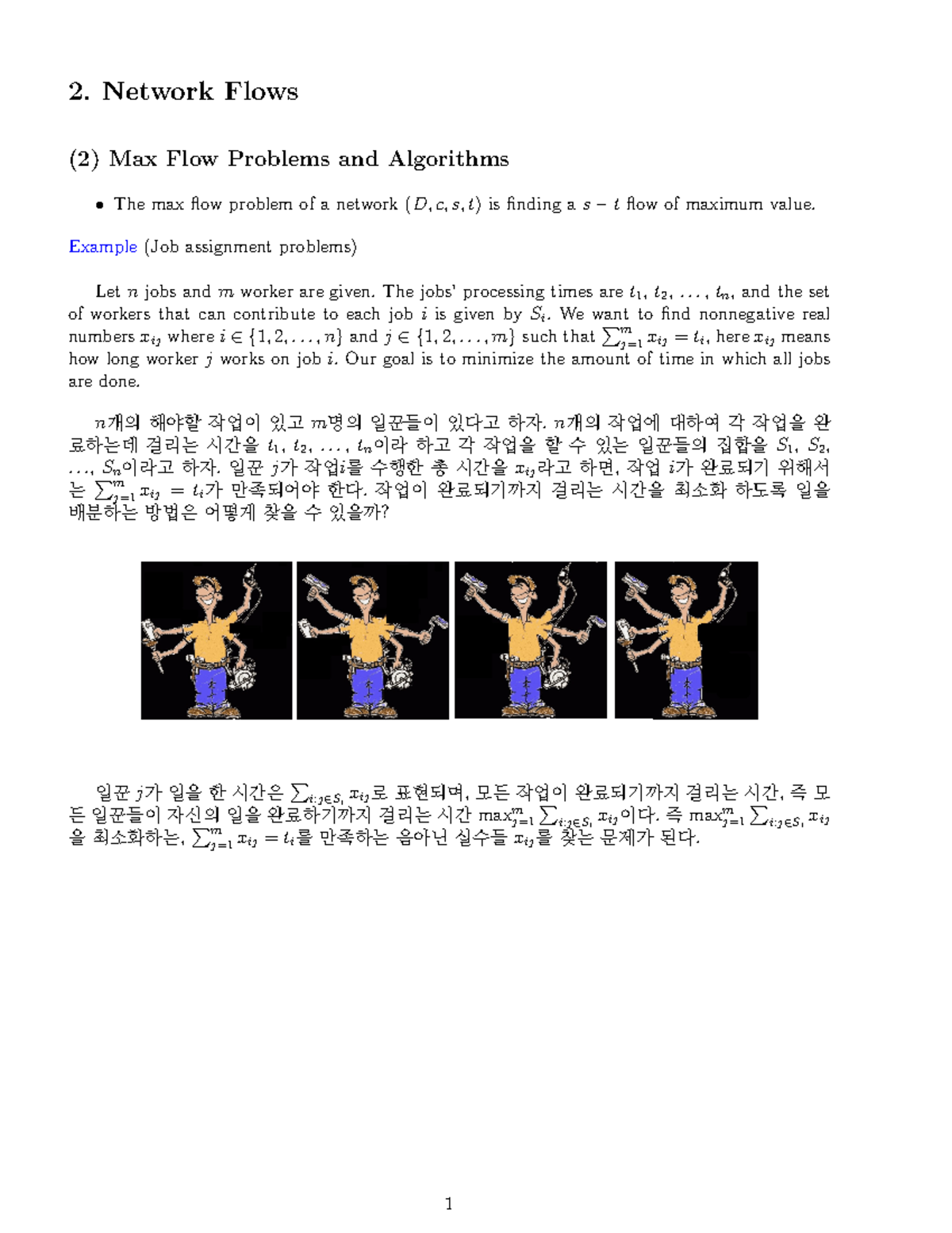 7주차(이론) Network Flows handout 2 - 2. Network Flows (2) Max Flow ...