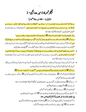 Handouts Lecture 17 ISL202 (Urdu) - II-تا౬ഒ:ی౤ 17 ێ۽ٮٵ )آغازکا೴ከ ...