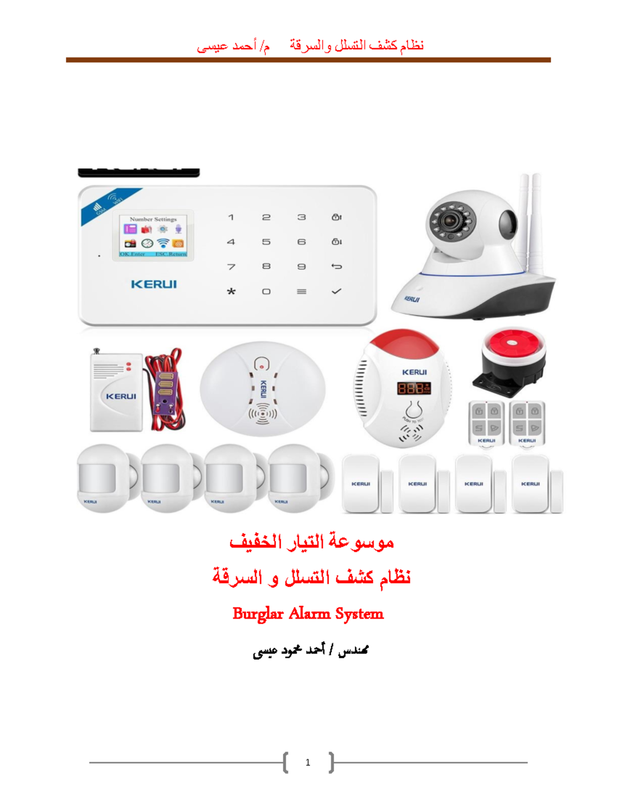 نظام كشف السرقة - I need this book, to learn infrastructure in siyt ...