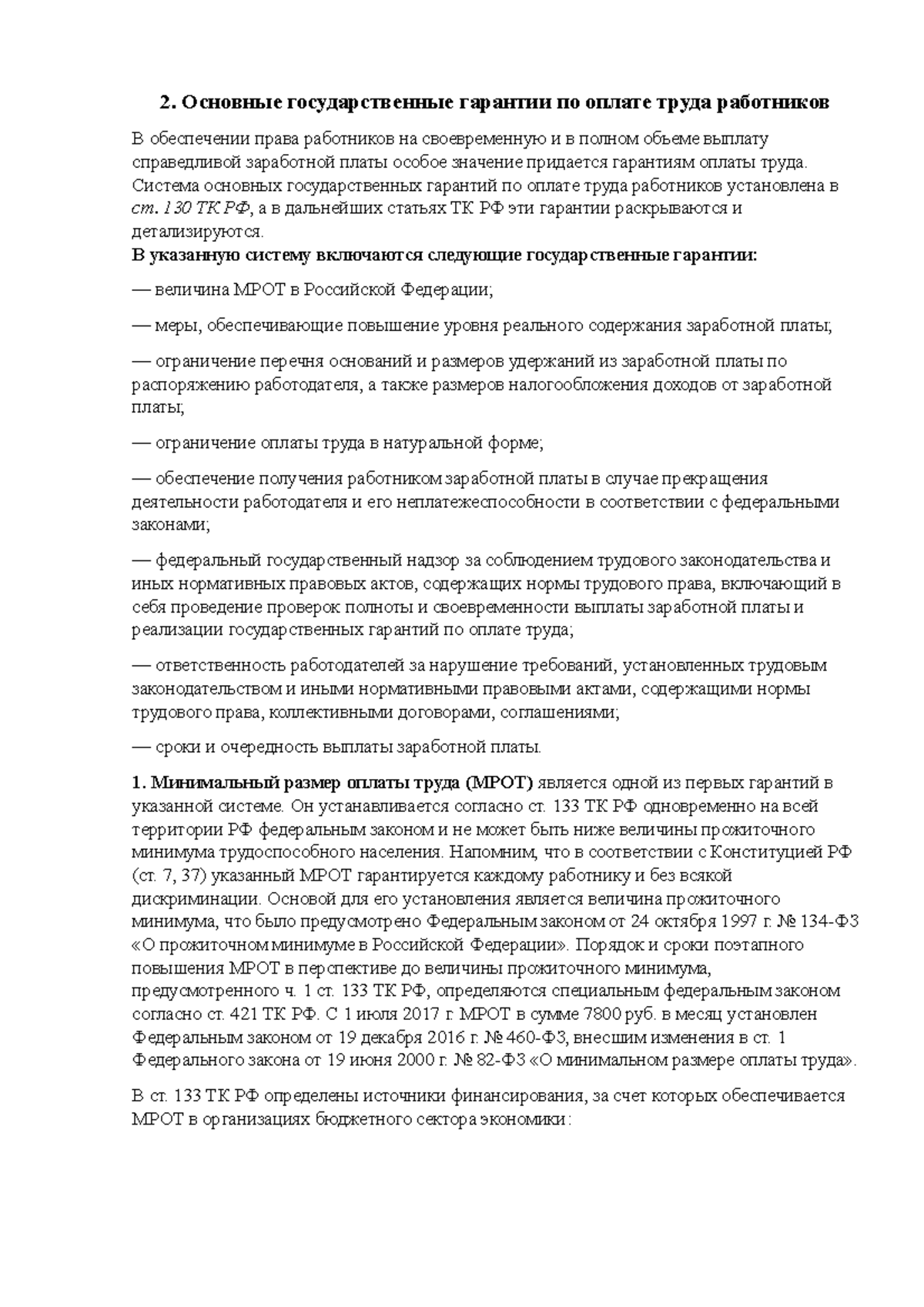 Osnovnye gosudarstvennye garantii po oplate truda rabotnikov - 2 ...