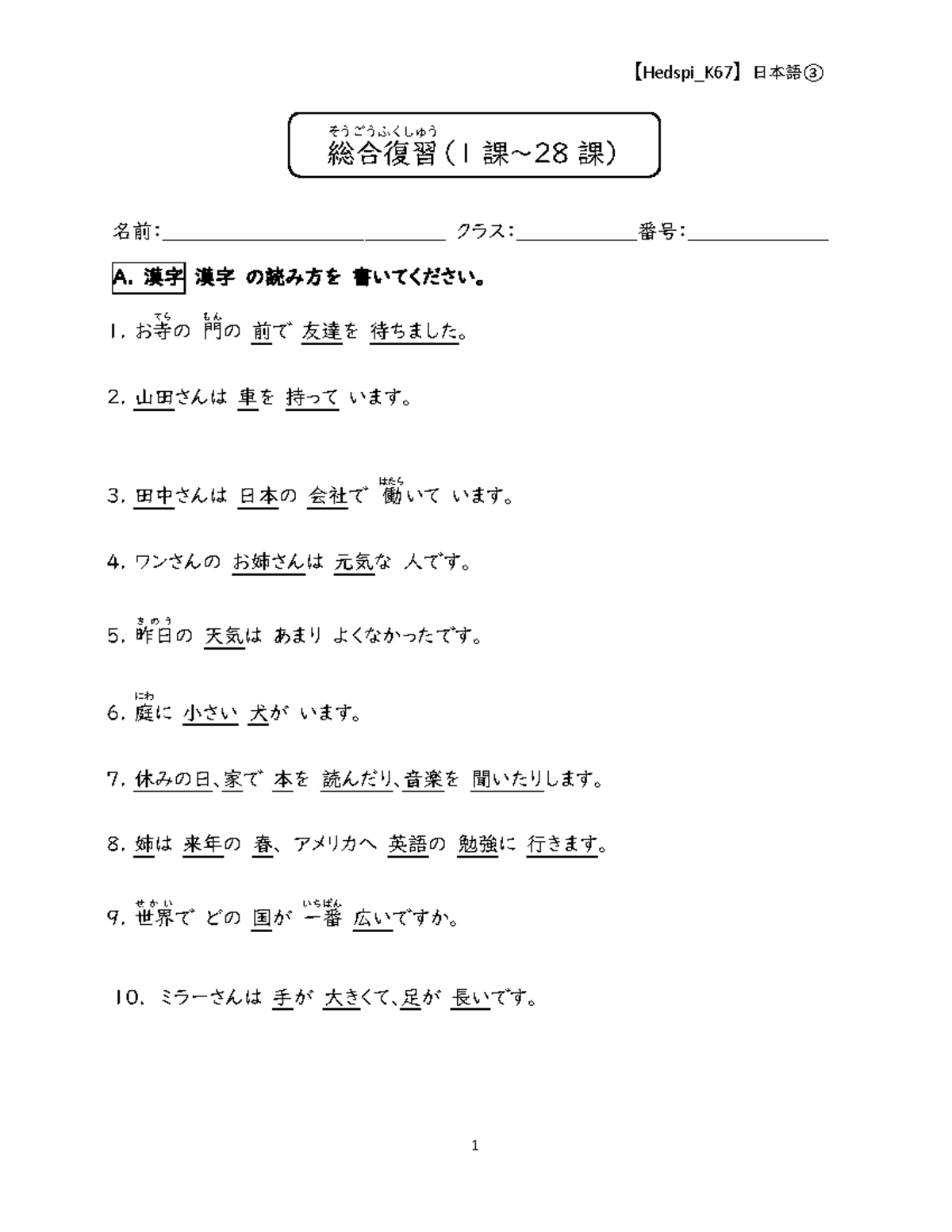 総合復習(L1-28）学生用 - ádfasdf - 名前：______________ クラス：______番号：_______ A. 漢字 ...