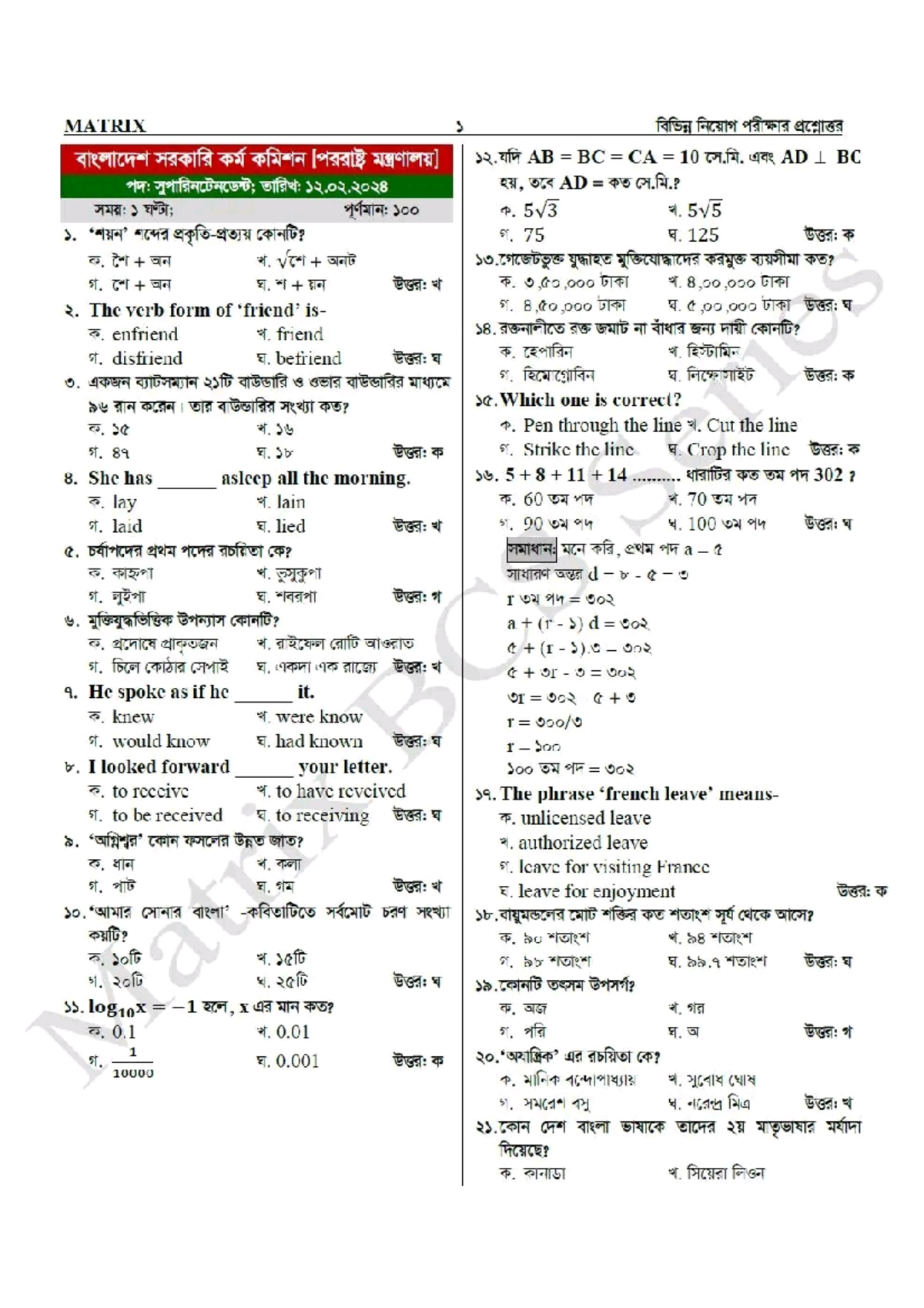 12 February PSC QS - Summary Electrical and Electronic Engineering ...