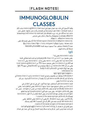 4- Immunity - notes on Virology And Immunology - [FLASH NOTES] IMMUNITY ...