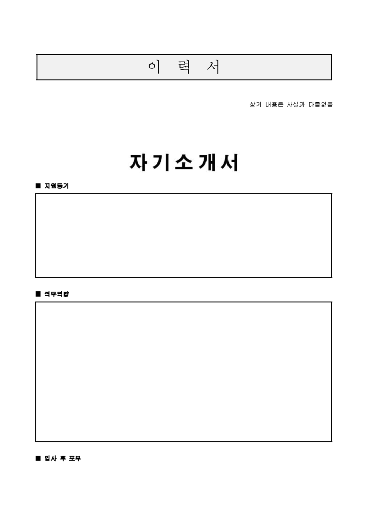 기술서 - efefeef - 힌두교의이해 - 상기 내용은 사실과 다름없음 지원동기 직무역량 입사 후 포부 이 력 서 - Studocu