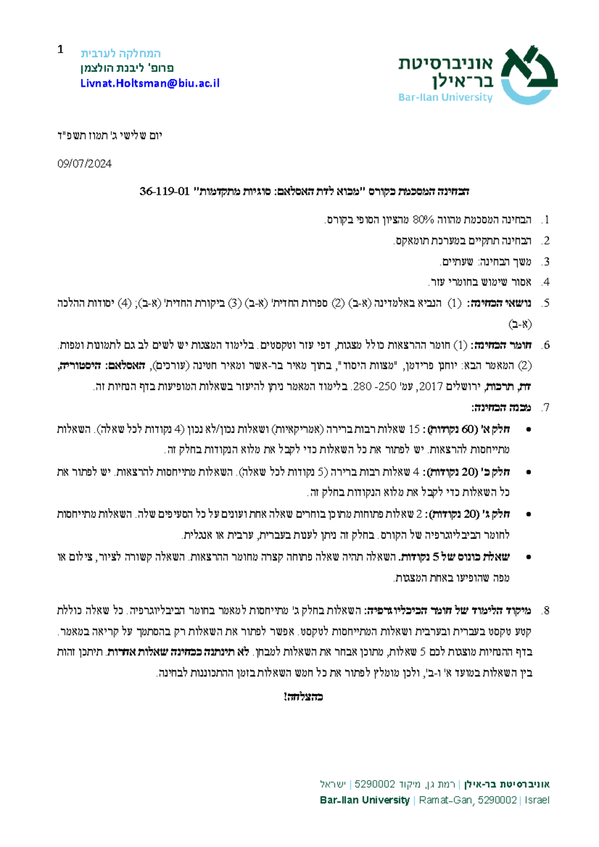 הנחיות מעודכנות לבחינה המסכמת תשפד - ישראל| 5290002 רמת גן, מיקוד|אילן ...