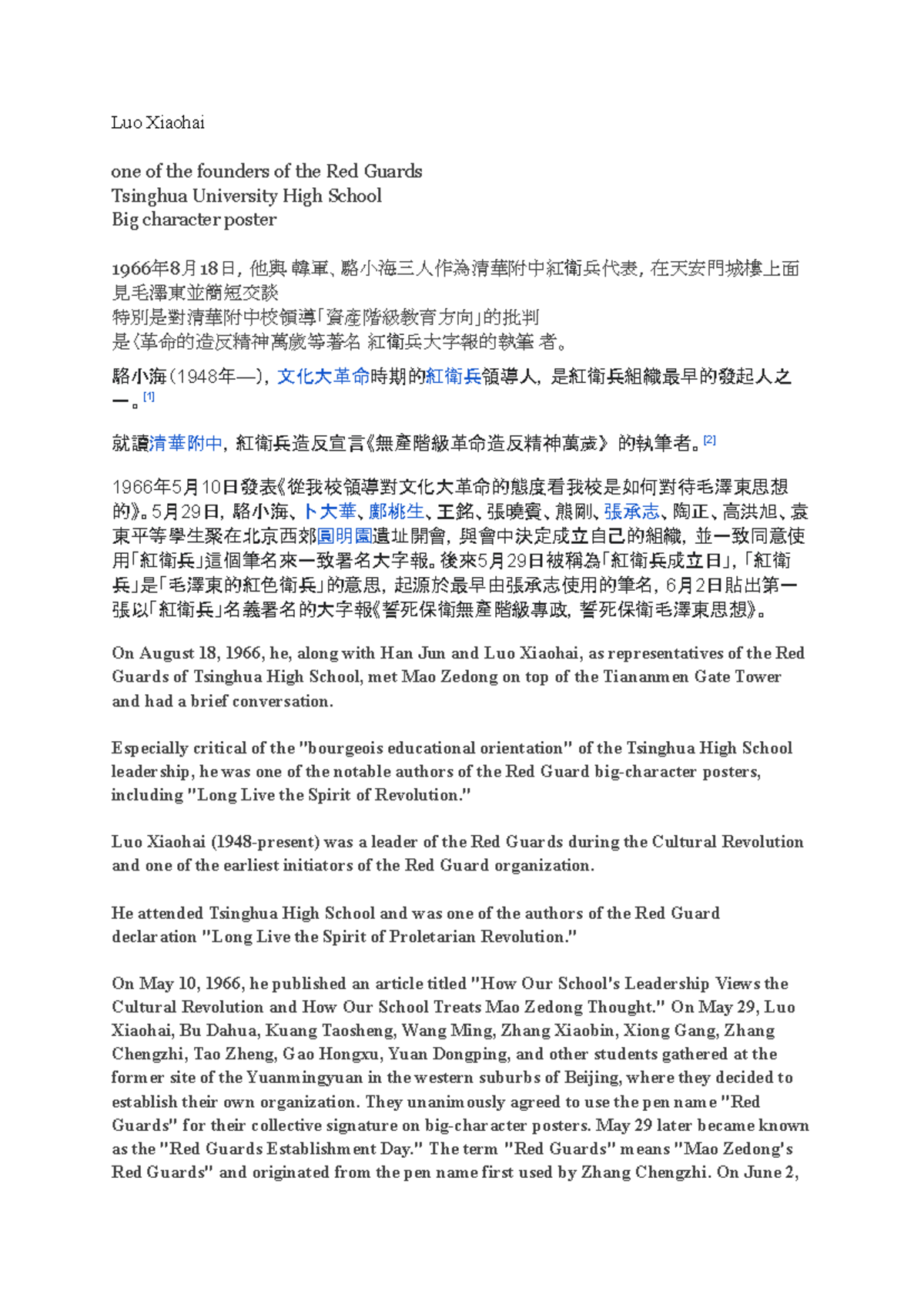 CC Tutor - Luo Xiaohai one of the founders of the Red Guards Tsinghua ...