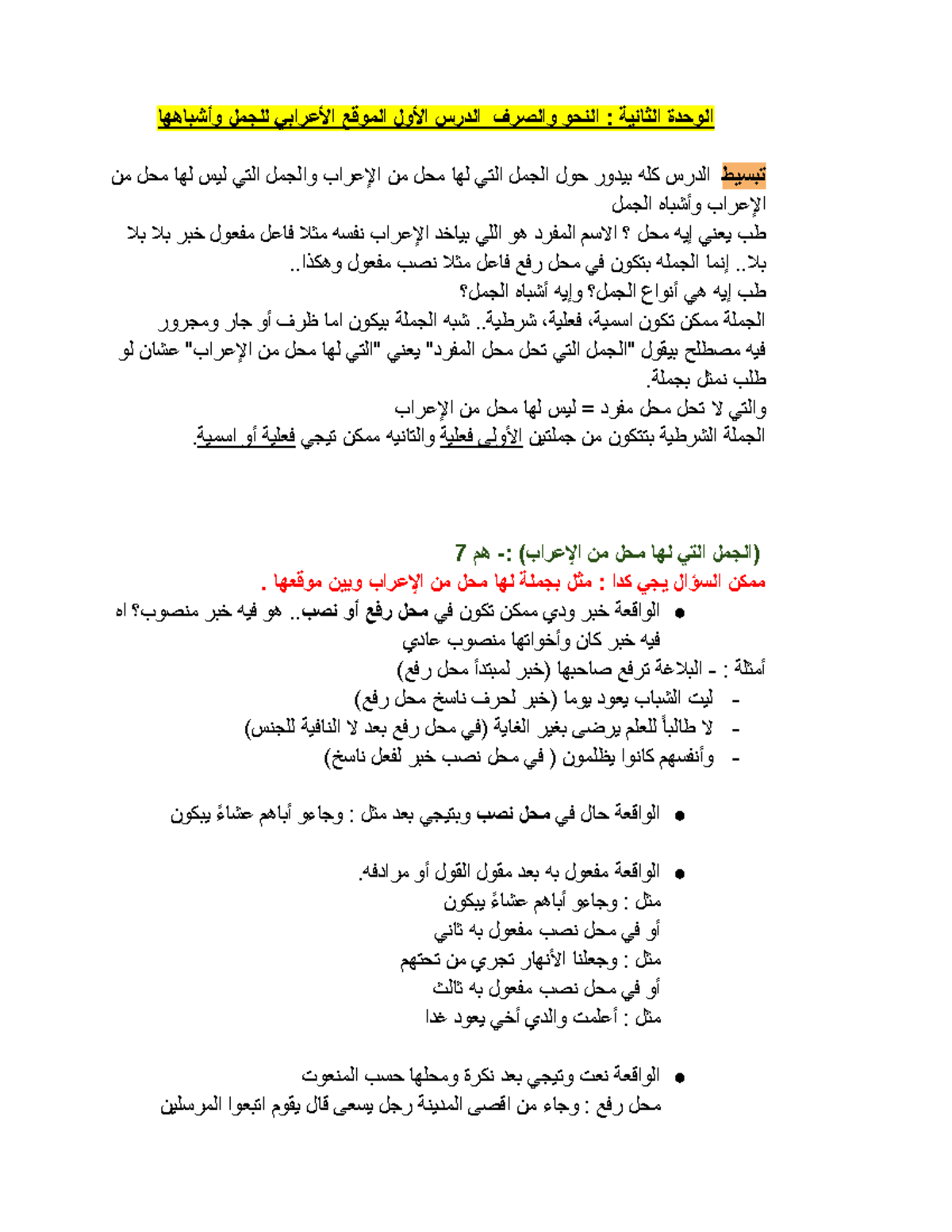 Iiuii - Good Thing to learn - اھھابشل وأمجلل يبراعلأا عقوملول الأدرس ...