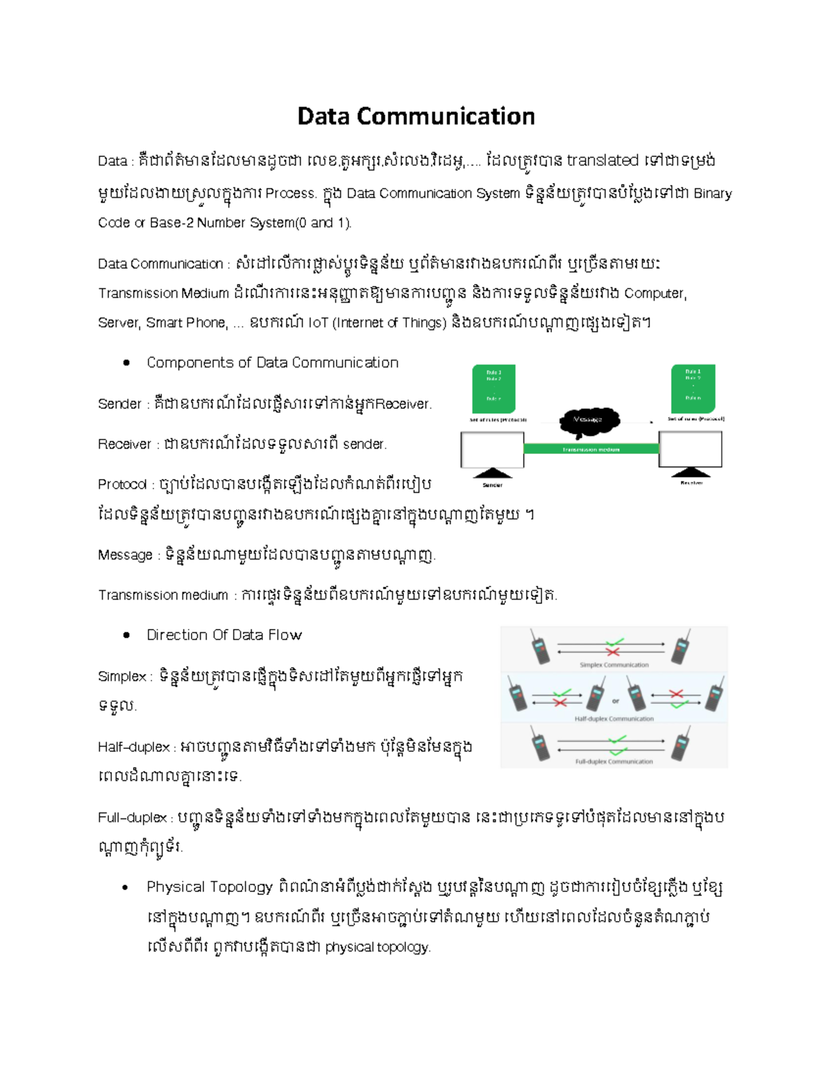 Data Communication Part-1 - Data Communication Data : គឺជាព័ត៌មានដែលមានែូចជា លលខ,តួអក្សរ ,សំលលង ...