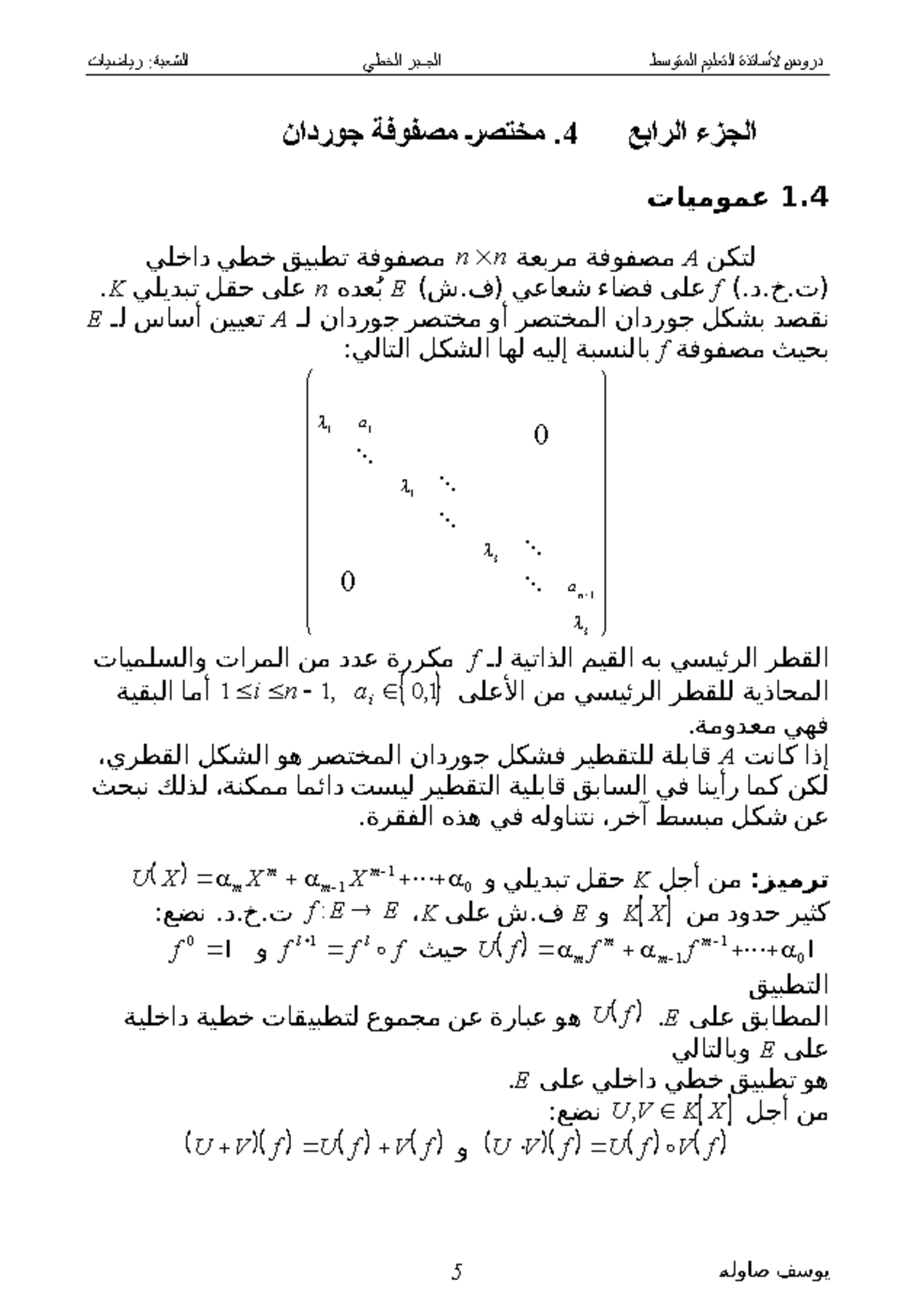 Alg Lin 5 28 - علوم التواصل - ة جوردانمصفوف. مختصرر 4 لرابع الجزء ا ...