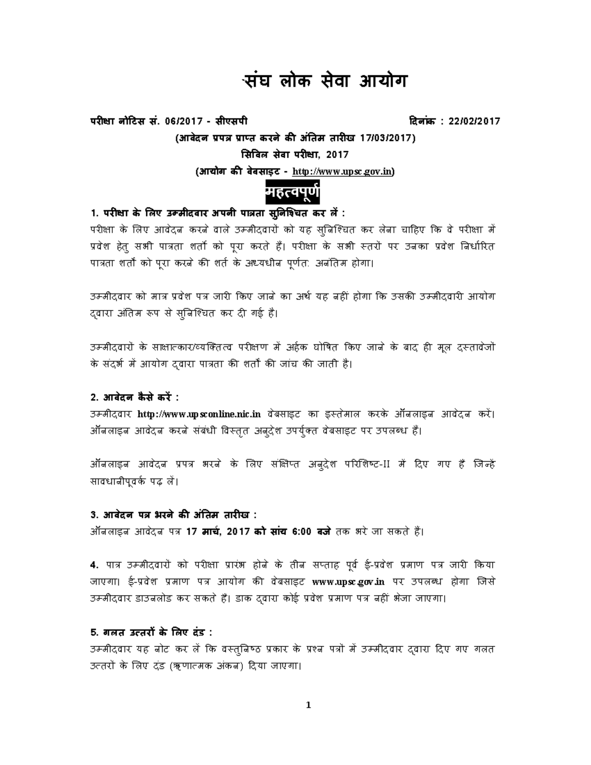 Hindi CSP 2017 - Syllabus for upsc csc - `संघ लोक सेवा आयोग परȣ¢ा नोǑटस सं. 06 / 2017 – सीएसपी ...