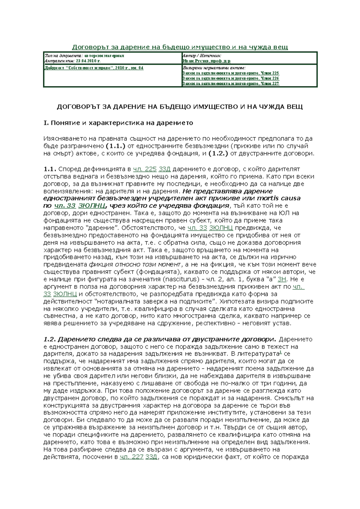 Договорът за дарение на бъдещо имущество и на чужда вещ Договорът за