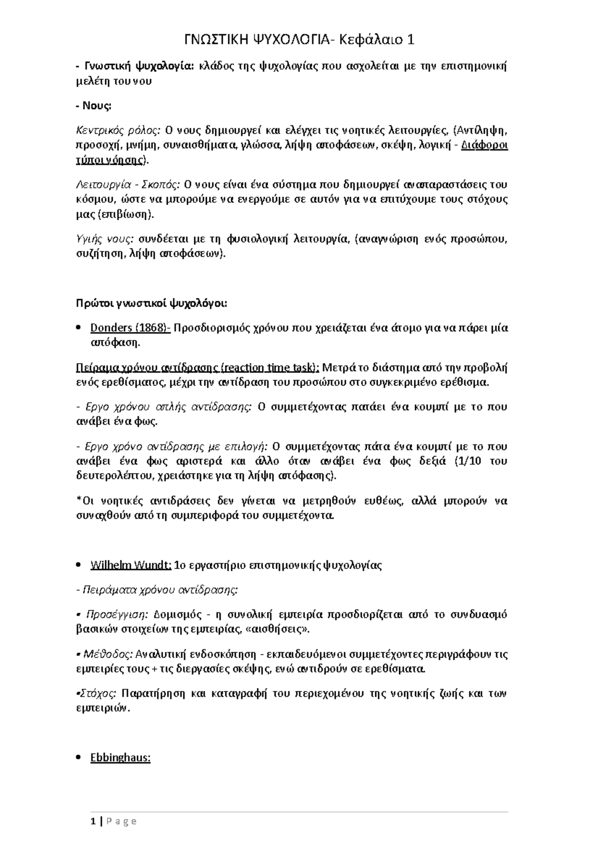 ΓΝΩΣΤΙΚΗ ΨΥΧΟΛΟΓΙΑ - ΓΝΩΣΤΙΚΗ ΨΥΧΟΛΟΓΙΑ- Κεφάλαιο 1 - Γνωστική ...