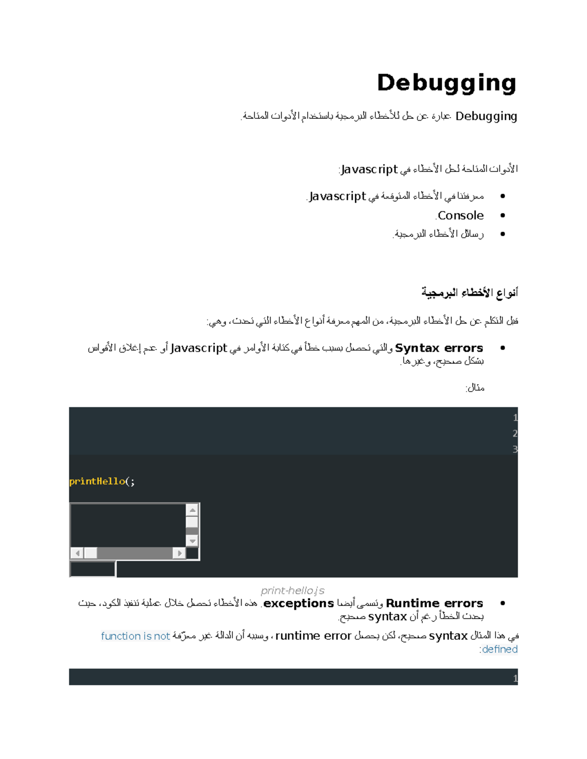 Debugging - Architecture may be used as a focus of discussion by system ...