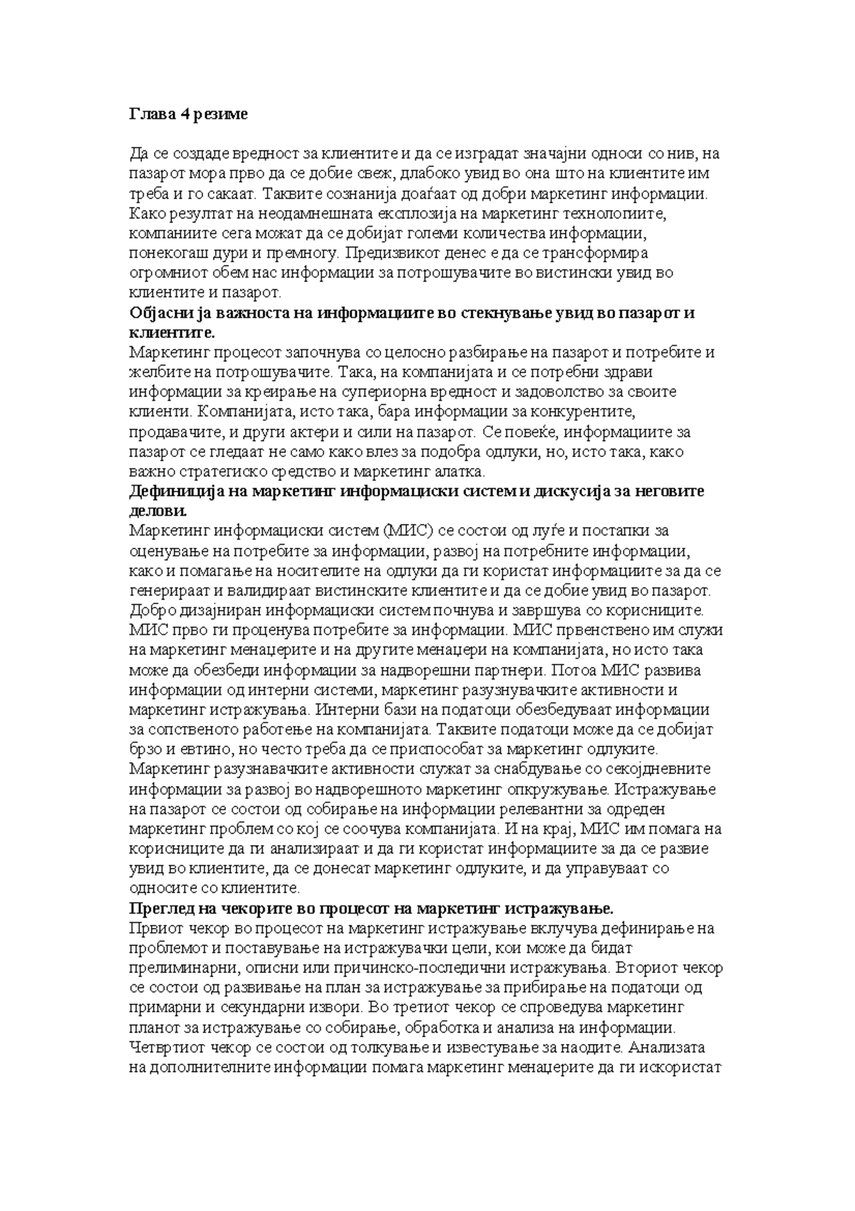 Глава 4 резиме - .... - Глава 4 резиме Да се создаде вредност за ...