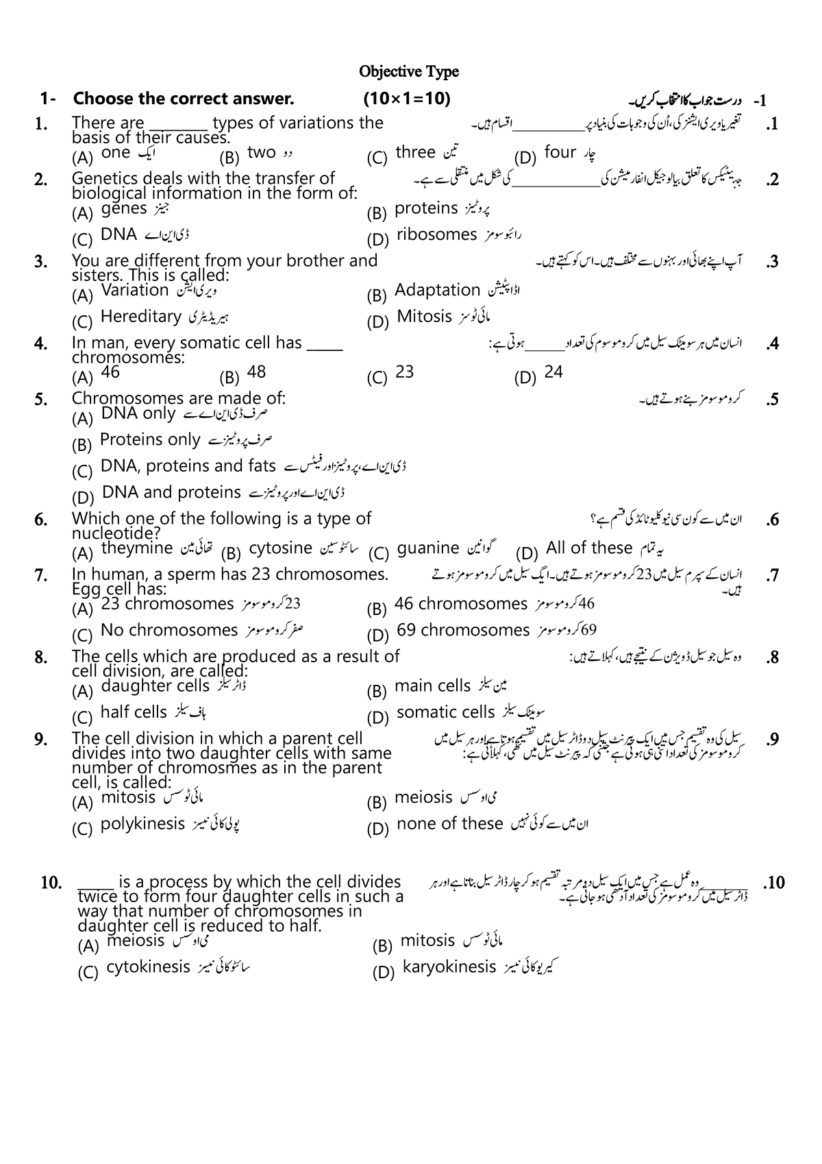 U8 2 8th - MCqs on Genes - Objective Type 1- Choose the correct answer. (10×1=10) ۔بااب در - 1 1 ...