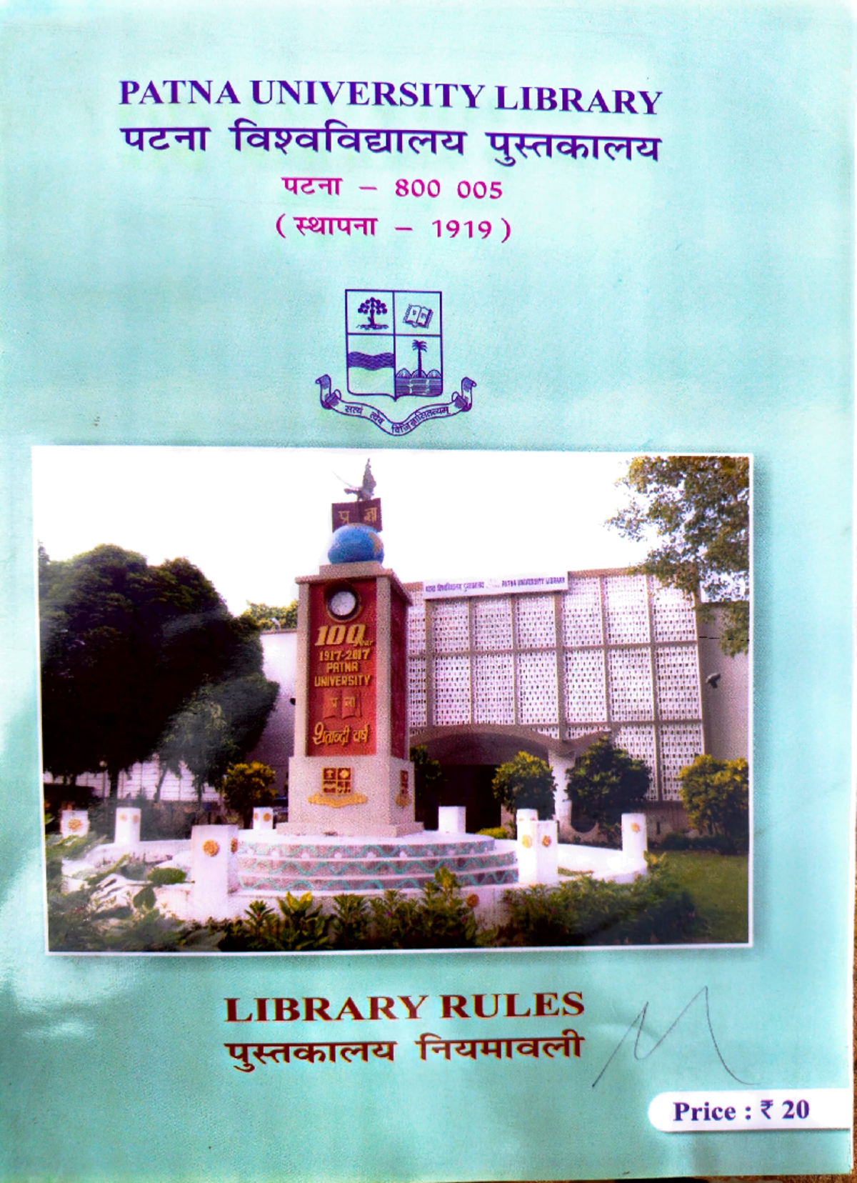 Prospectus of Patna University library - PATNA UNIVERSITY LIBRARY (TTyT ...