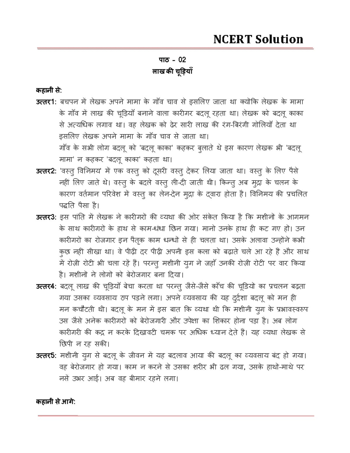 Ch2 - Yggdd - NCERT Solution पाठ - 02 लाख क चू ड़याँ कहानी से: उ तर1 ...