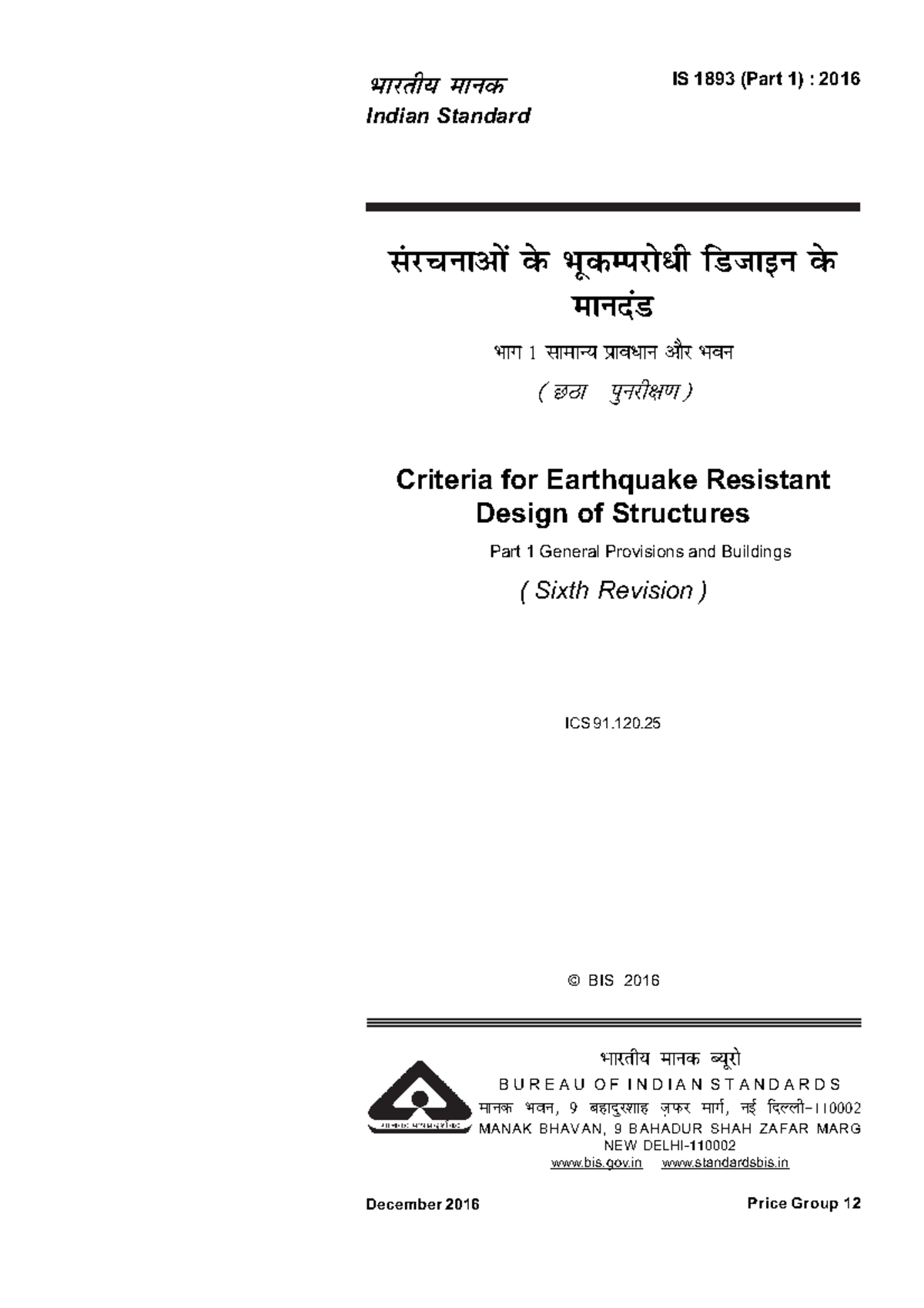 1893 Part 1 2016 Criteria For Earthquake Resistant Design Of