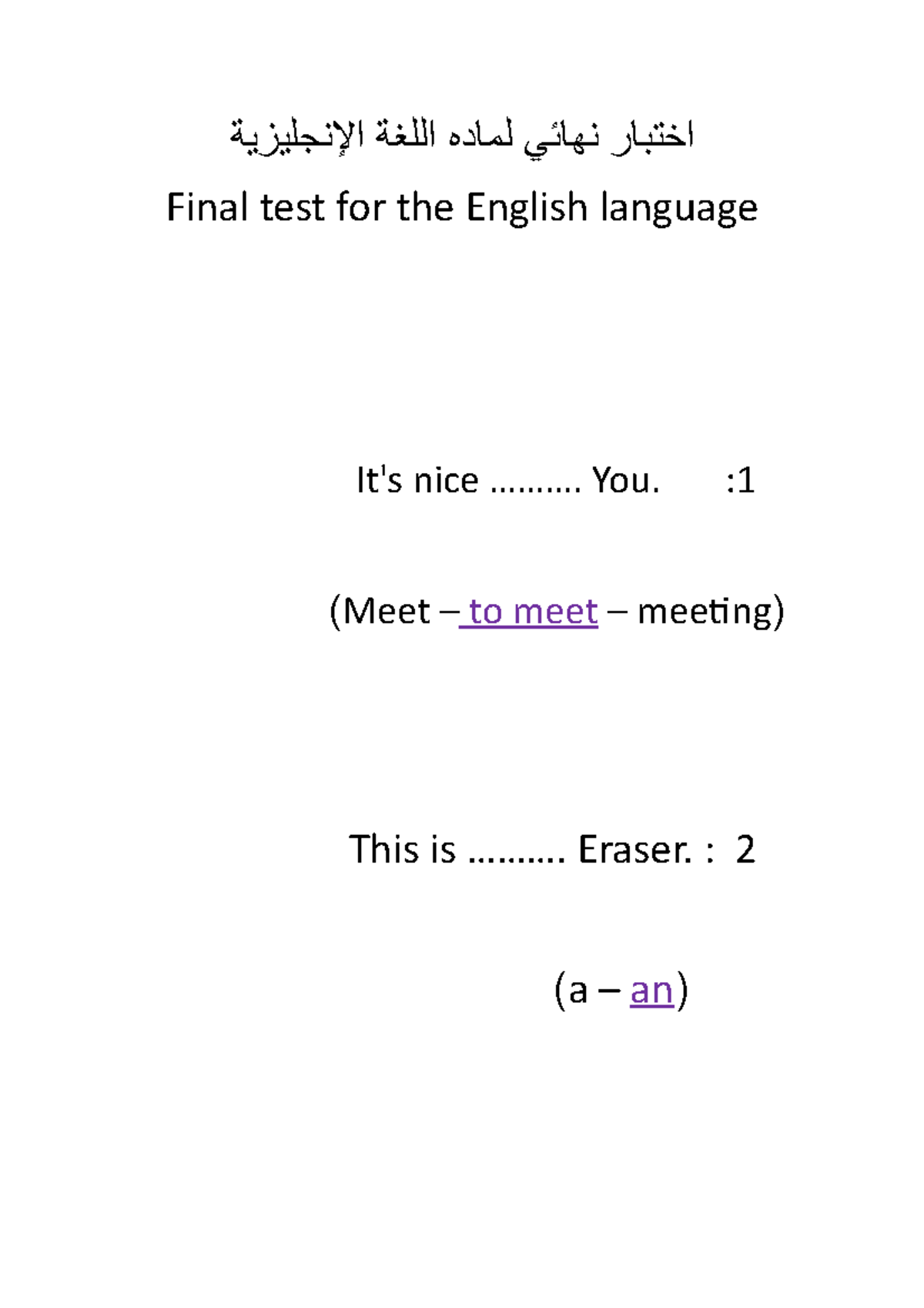Final exam for the English language - اختبار إنهائي لماده اللغة ...