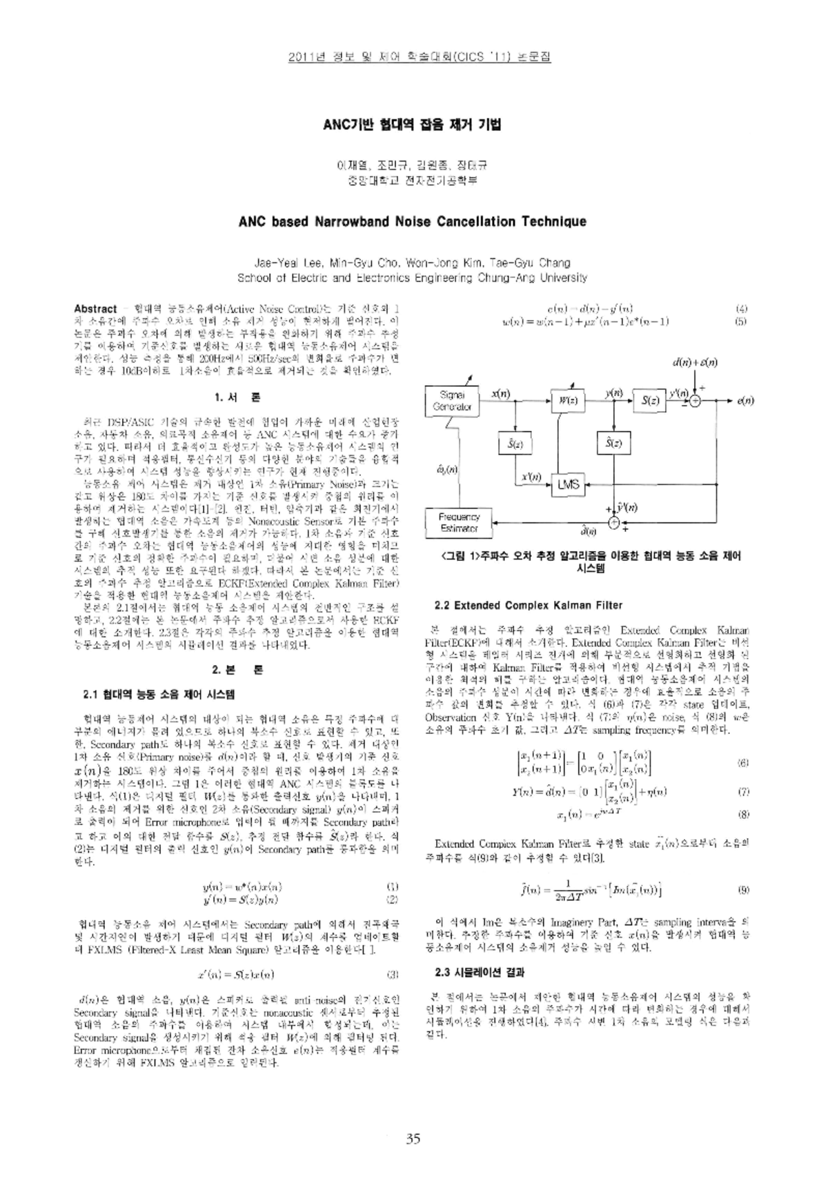 ANC기반 협대역 잡음 제거 기법 - anc 협대역 기반 matlab 잡음 제거기법 - 2011 TIR OH ANC , ANC ...