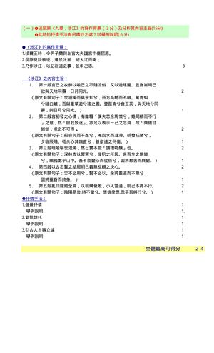 Go chinese 7-10 chapter - Go Chinese Answer Ch 7- 學成 7. 差使 ch sh 施政 sh ...